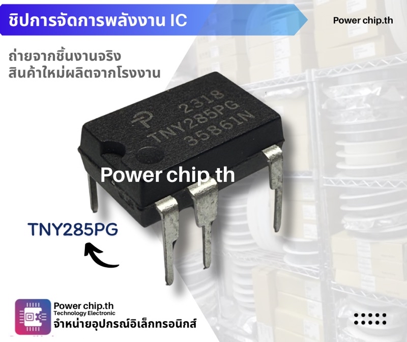 TNY284PG TNY285PG TNY286PG ICภาคจ่ายไฟ ไอซี TNY284 TNY285 TNY286 ...
