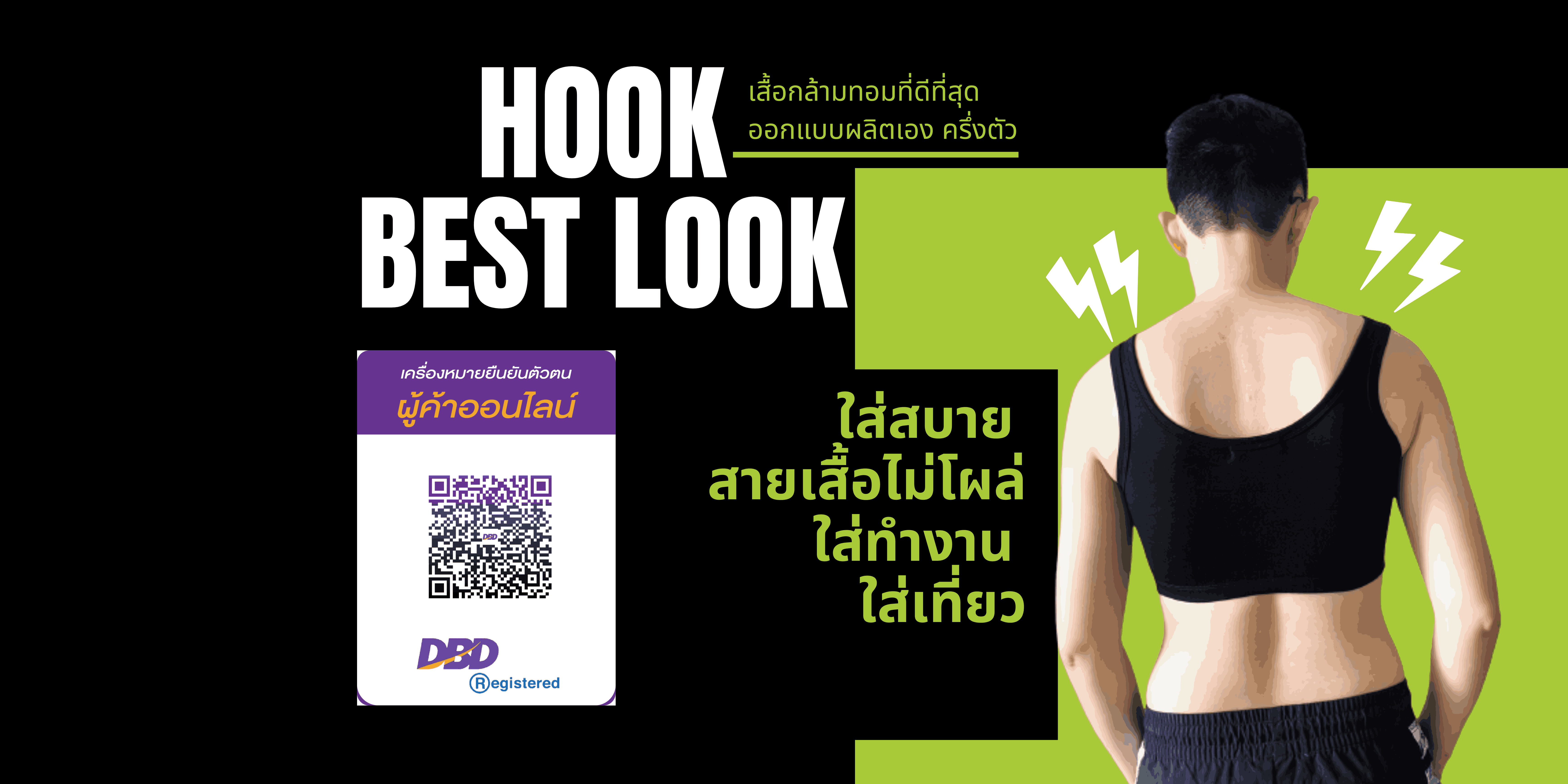 Hook Best Lookเสื้อกล้ามทอมครึ่งตัว เสื้อกล้ามทอม เสื้อในทอม เสื้อกล้ามกระชับอกไร้ตะขอรุ่นUPVEL ...