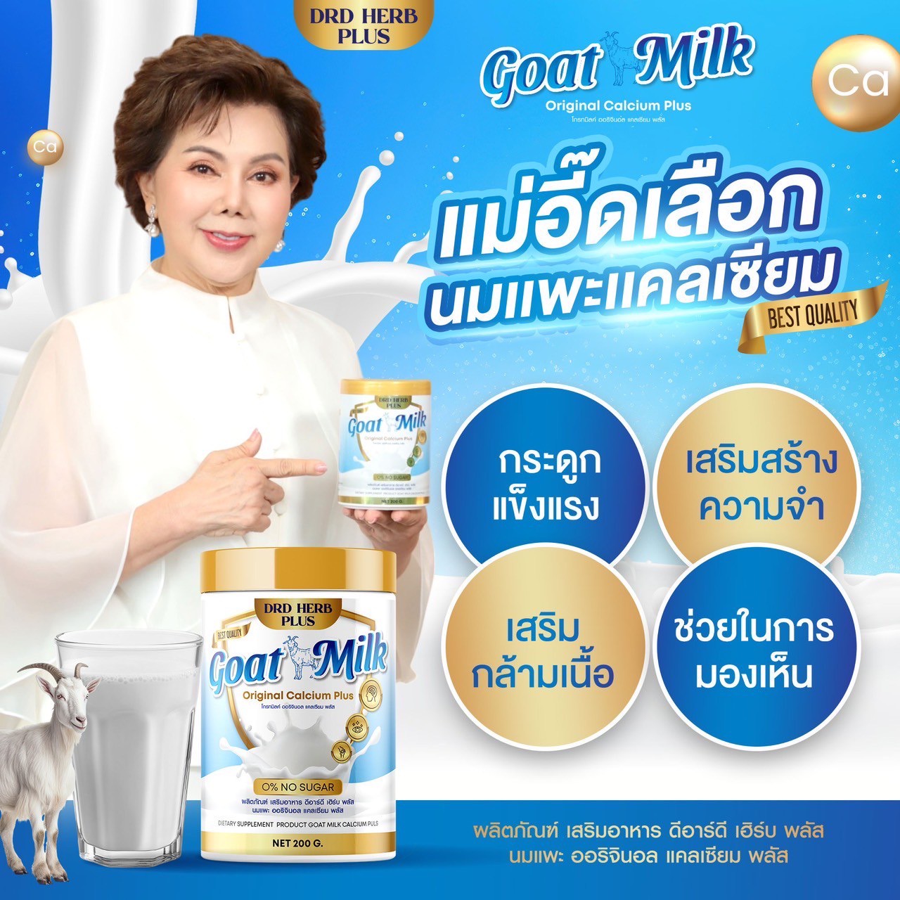 DRD HERB PLUS นมแพะ แคลเซียม พลัส บำรุงกระดูก ผงชงดื่ม ( ตรา ดีอาร์ดี เฮิร์บ ) | Shopee Thailand