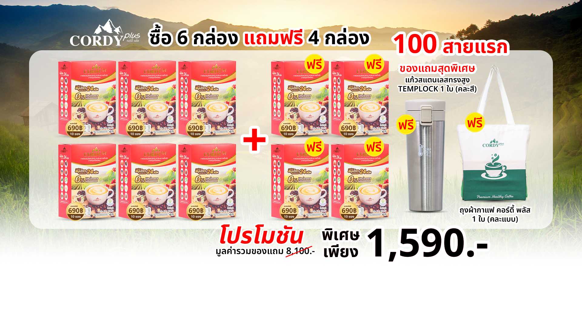 [10 กล่อง พร้อมของแถม] Cordy Plus Coffee คอร์ดี้พลัส กาแฟผสมเห็ดหลินจือ ไม่มีน้ำตาล ไม่มีไขมัน ...