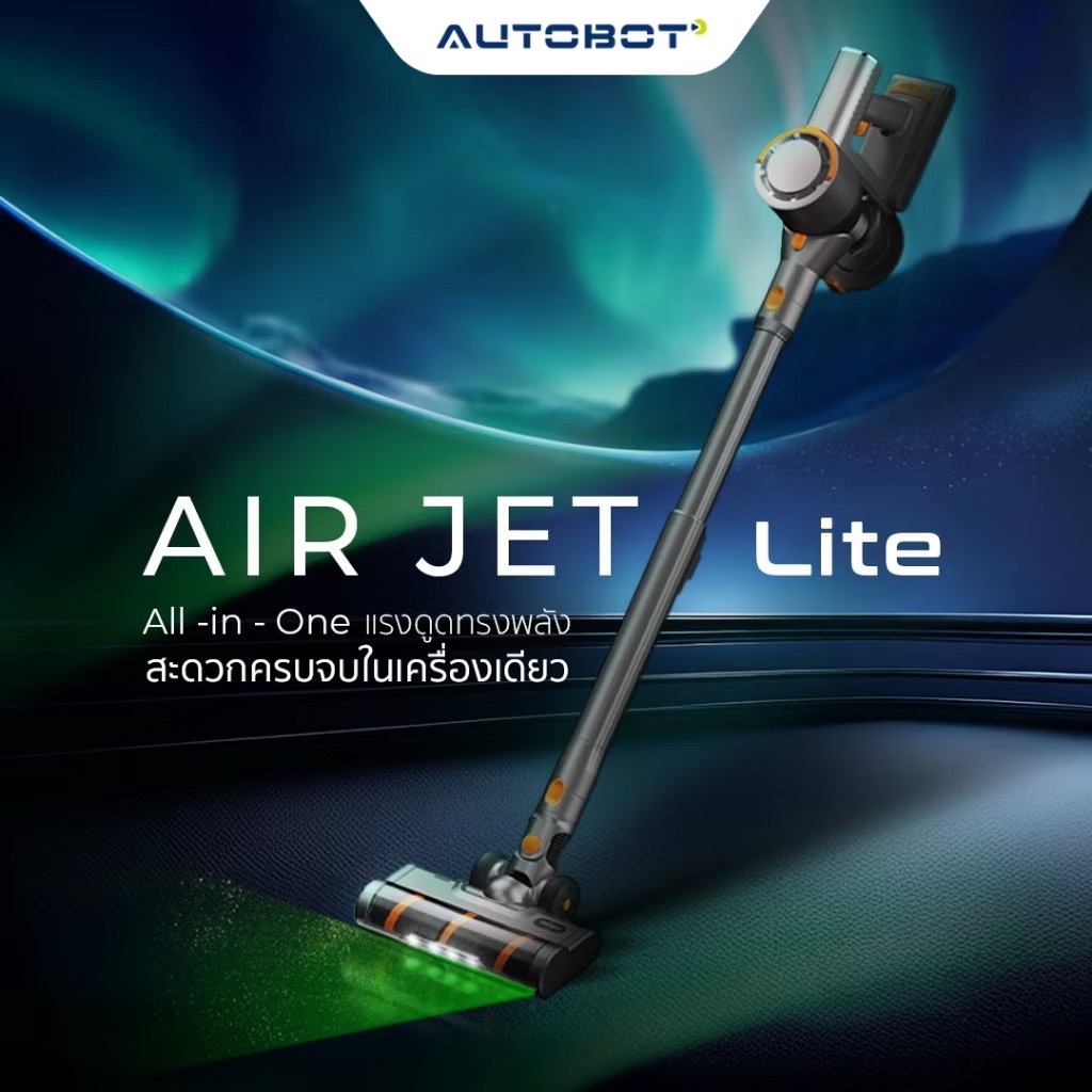 Autobot Air Jet Lite [ประกันศูนย์ไทย] เครื่องดูดฝุ่นไร้สาย Aurora Laser ...