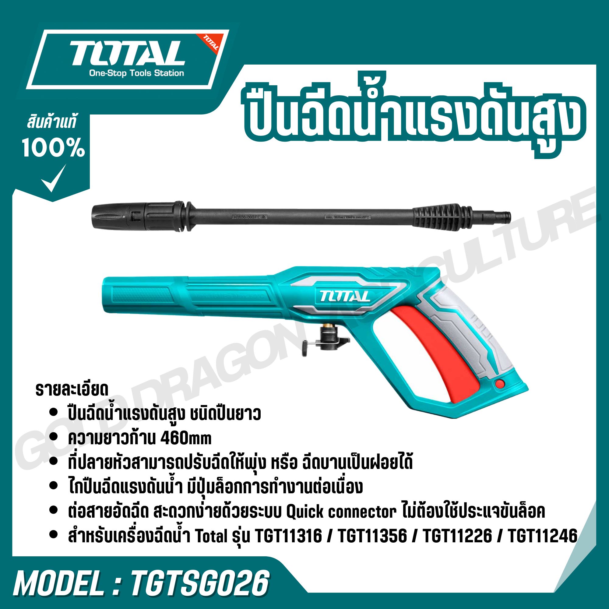 TOTAL ปืนฉีดน้ำแรงดันสูง + กระบอกฉีดโฟม ความยาวก้าน 460mm รุ่น TGTSG026 TMFP402 (Spray Gun ...