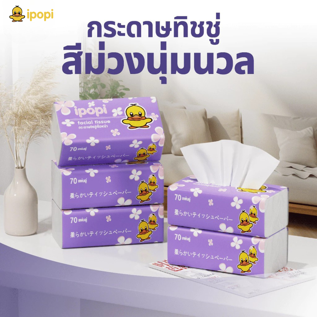 [ซื้อคู่ 169.-] ipopi กระดาษทิชชู่แบบดึงห่อสีม่วง (4แพ็ค 20ห่อ) 70 แผ่น ได้รับมาตรฐาน ไม่มีสาร ...