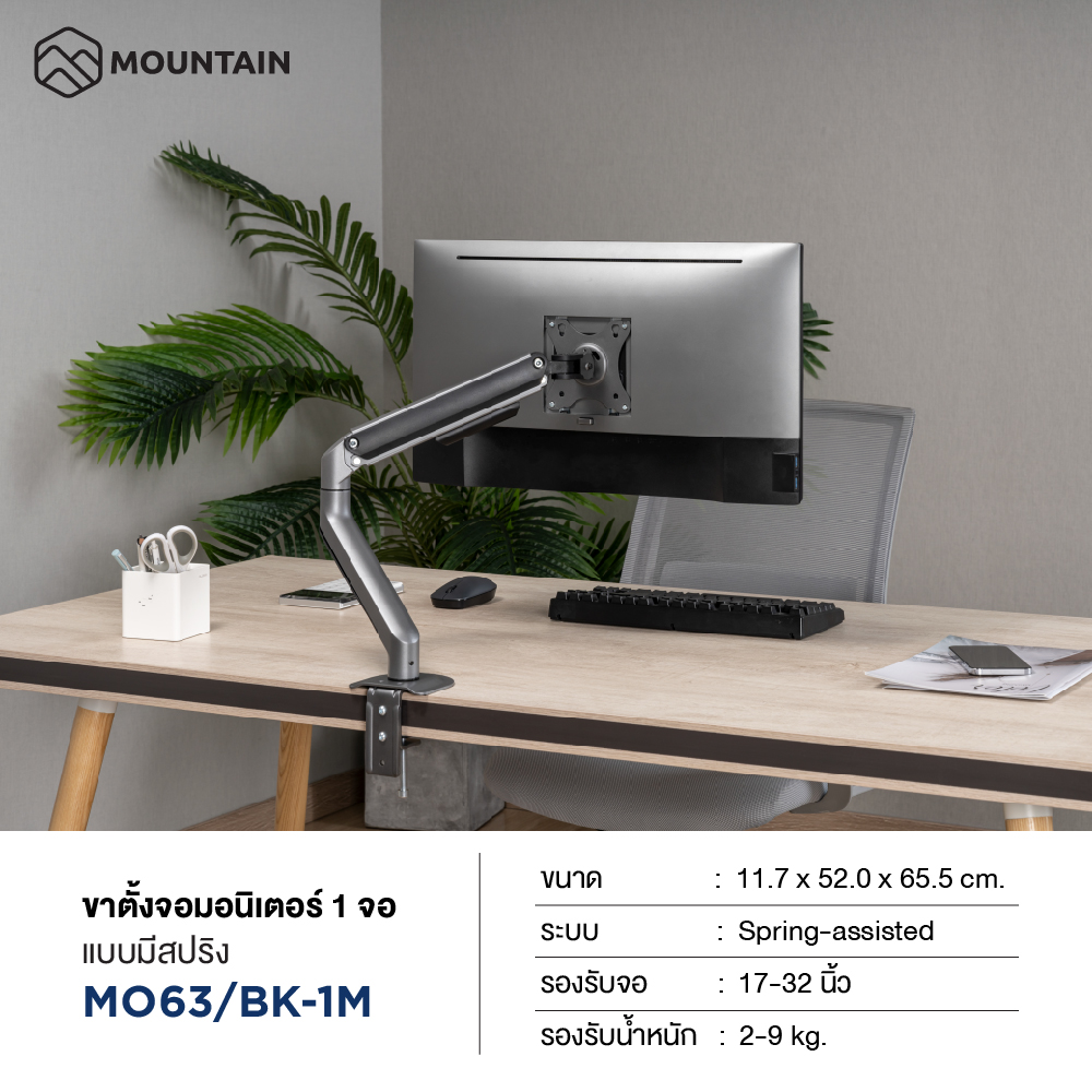 Mountain ขาตั้งจอคอม ขาตั้งจอมอนิเตอร์ MO-63BK-1M , MO-63BK-2M Spring Assisted Ergonomic Monitor ...