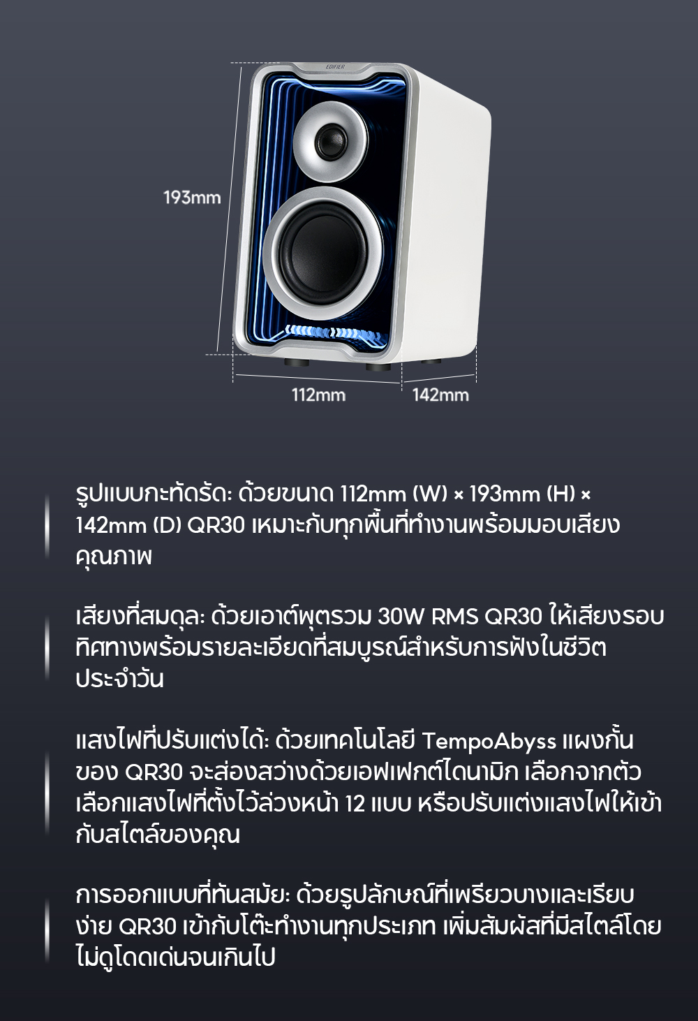 Edifier QR30 2.0 ลำโพงตั้งโต๊ะ 30W (RMS) Bluetooth V5.4 เอฟเฟกต์แสงได ...