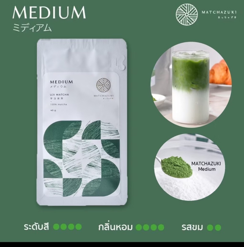 MATCHAZUKI ผงชาเขียวมัทฉะพรีเมี่ยมจากญี่ปุ่น | เกรด MEDIUM | EXCELLENT ...