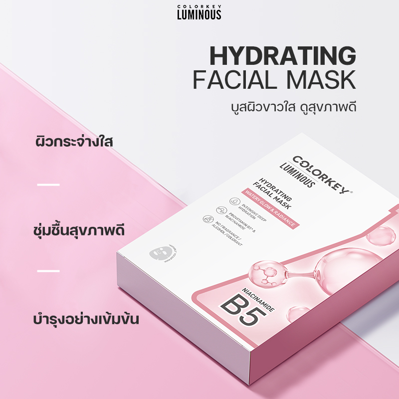 [พร้อมส่ง] 1กล่องx10ชิ้น COLORKEY LUMINOUS FACIAL MASK แผ่นมาส์กบำรุง ...