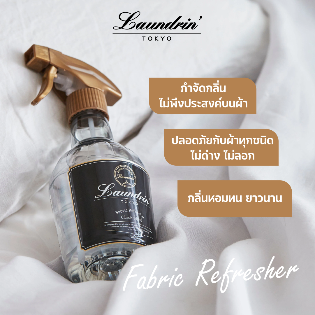 Laundrin Fabric Refresher 370 ml ลอนดริน สเปรย์ฉีดผ้าหอม 370 มล. หอมหรูหรา นุ่ม ละมุน สะอาด ...