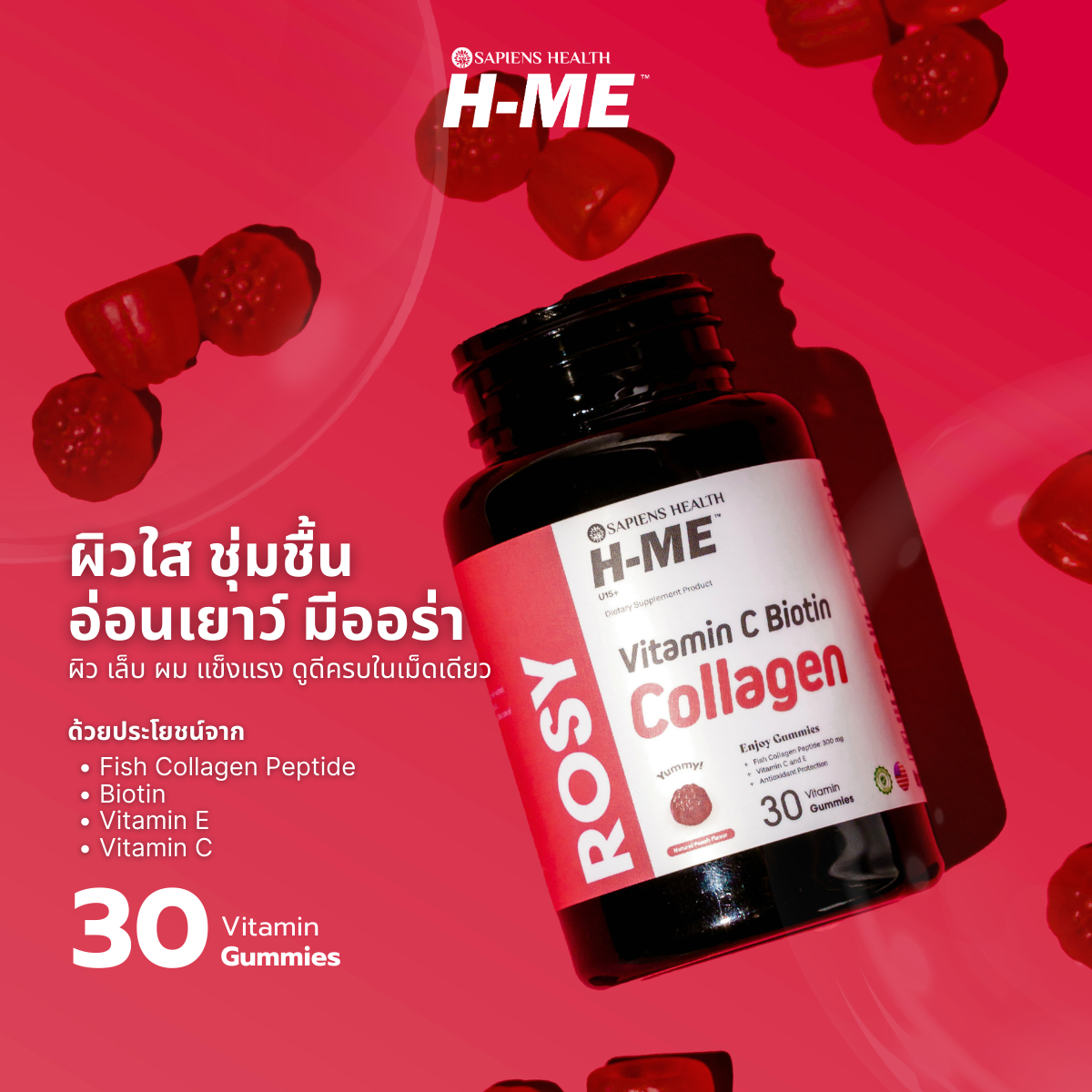 H-ME Rosy Collagen กัมมี่คอลลาเจนเพื่อผิวสวย อ่อนเยาว์ สุขภาพดี (30 กัม ...