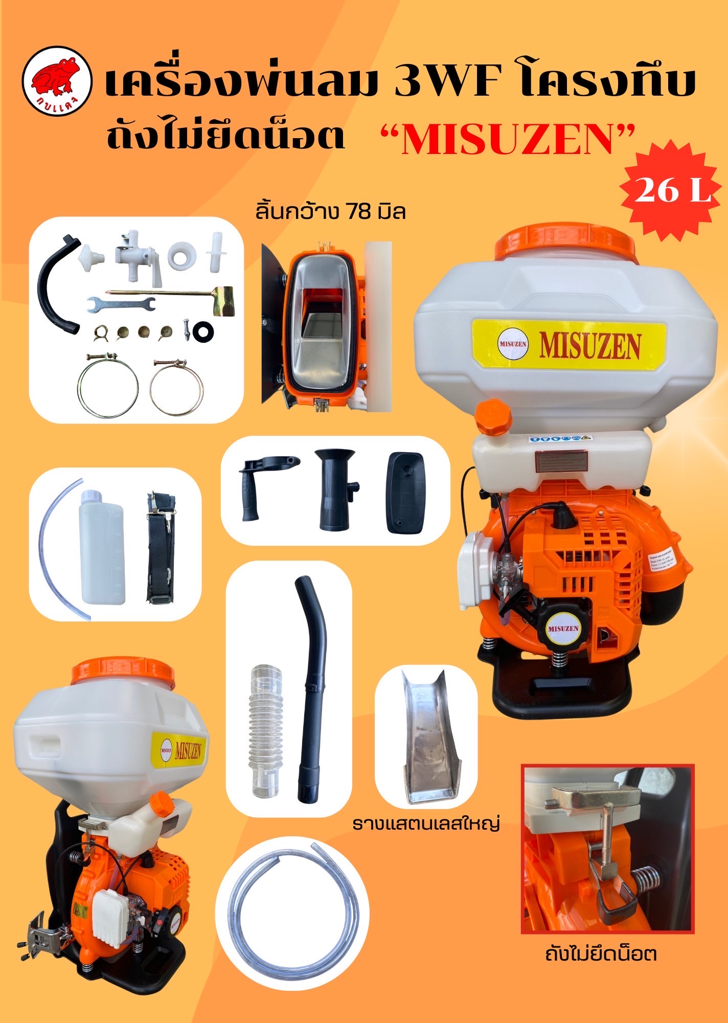 MACNUM เครื่องพ่นปุ๋ย หว่านเมล็ดข้าว 3 แรง 26 L เครื่องยนต์ 2 จังหวะ ...