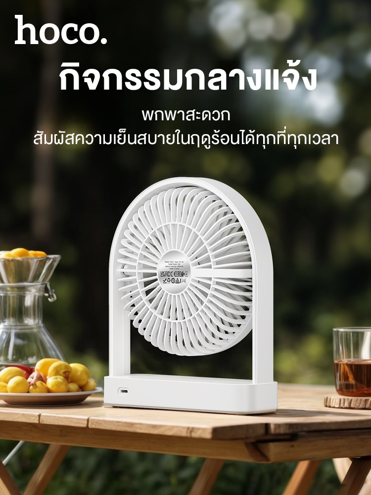 HOCO HX65 พัดลมตั้งโต๊ะ ดีไซน์บางเฉียบ ปรับแรงลมได้ 3 ระดับ เสียงเงียบ ...