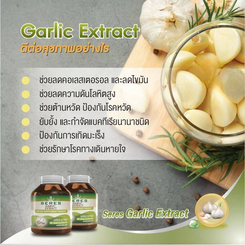 Garlic Extract กระเทียมสกัด (สูตรเข้มข้น) บำรุงหัวใจ ลดไขมัน ...