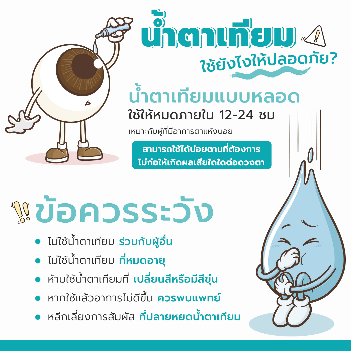 SimpleCare น้ำตาเทียม เทียร์แมค ยูดี Tear Mac UD 30หลอด ปราศจากสารกัน ...