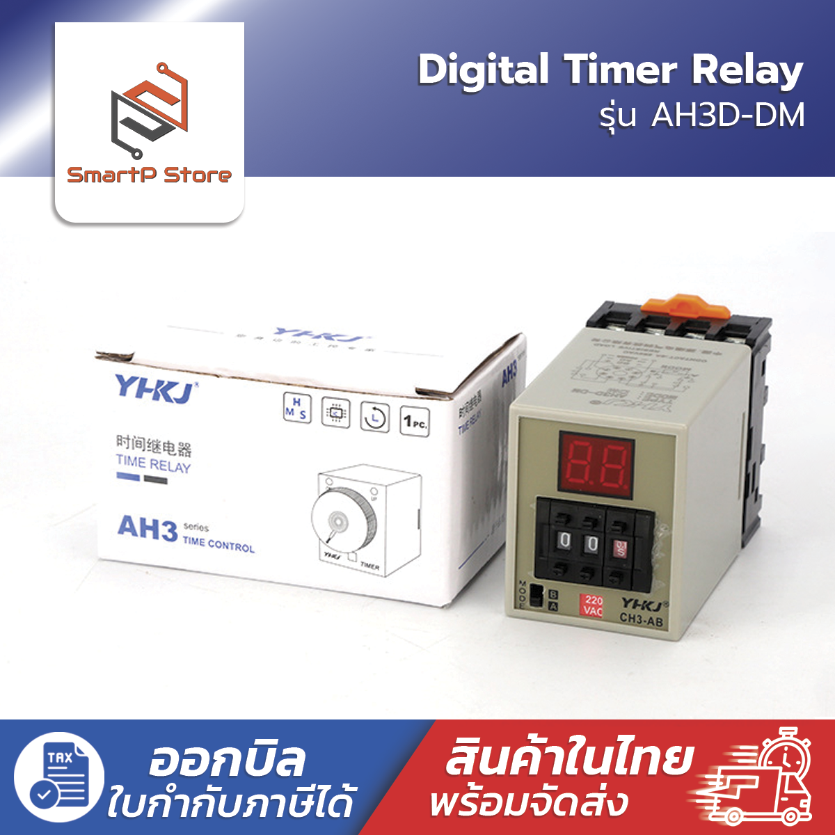Digital Timer ไทม์เมอร์ ดิจิตอล รุ่น AH3D-DM AC220V DC12V 24V พร้อม Socket PF083A | Shopee Thailand