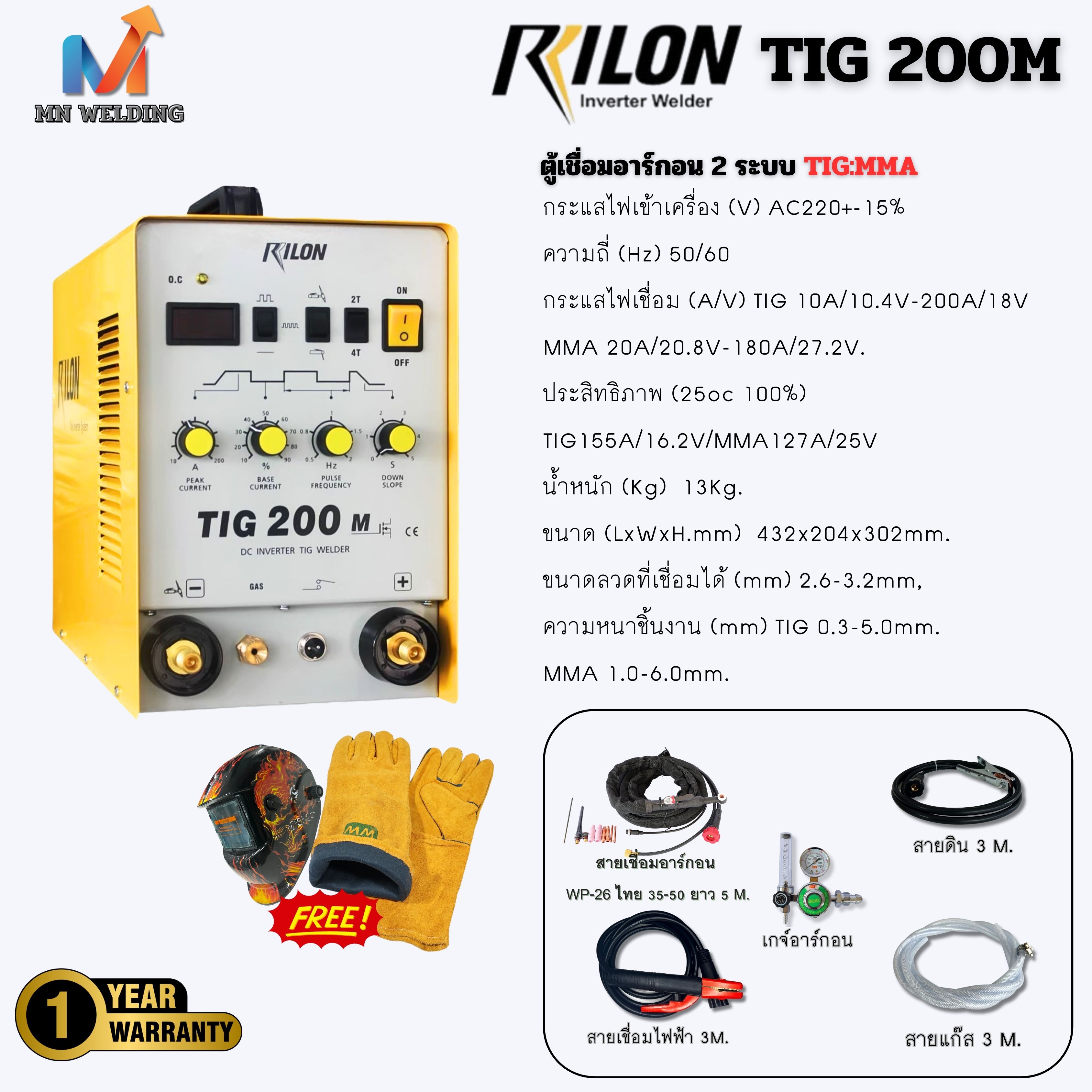 ตู้เชื่อม 2 ระบบ TIG+MMA เหล็ก:สแตนเลส RILON TIG 200M 220V.ขนาด 200 ...