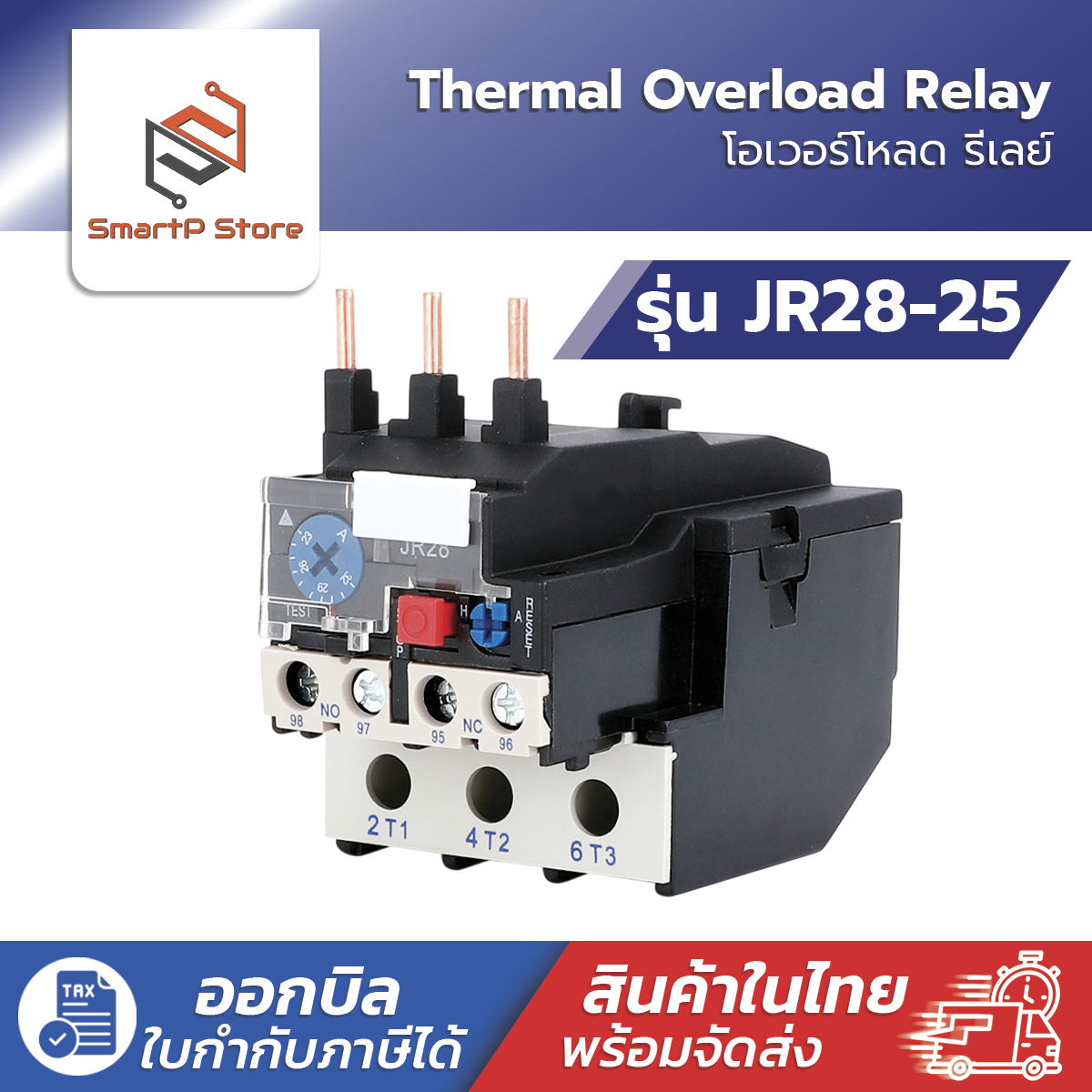 โอเวอร์โหลด โอเวอร์โหลดรีเลย์ รุ่น JR28-25 Overload Current สำหรับ แมกเนติก CJX2 | Shopee Thailand