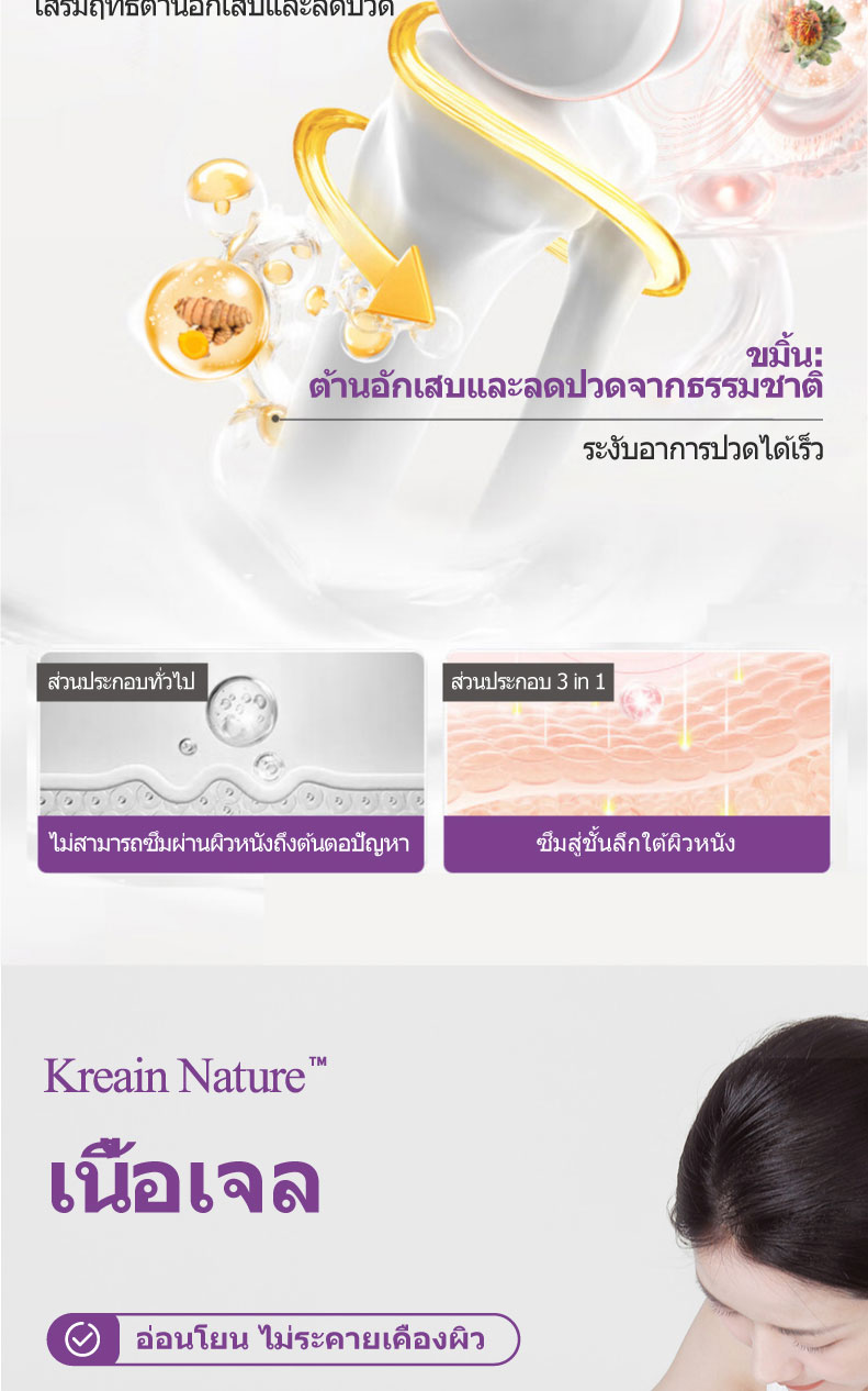 【ส่งฟรี】Kreain Nature เจลสมุนไพรบรรเทาปวดข้อต่อ ฟื้นฟูปัญหาอาการเข่า ...
