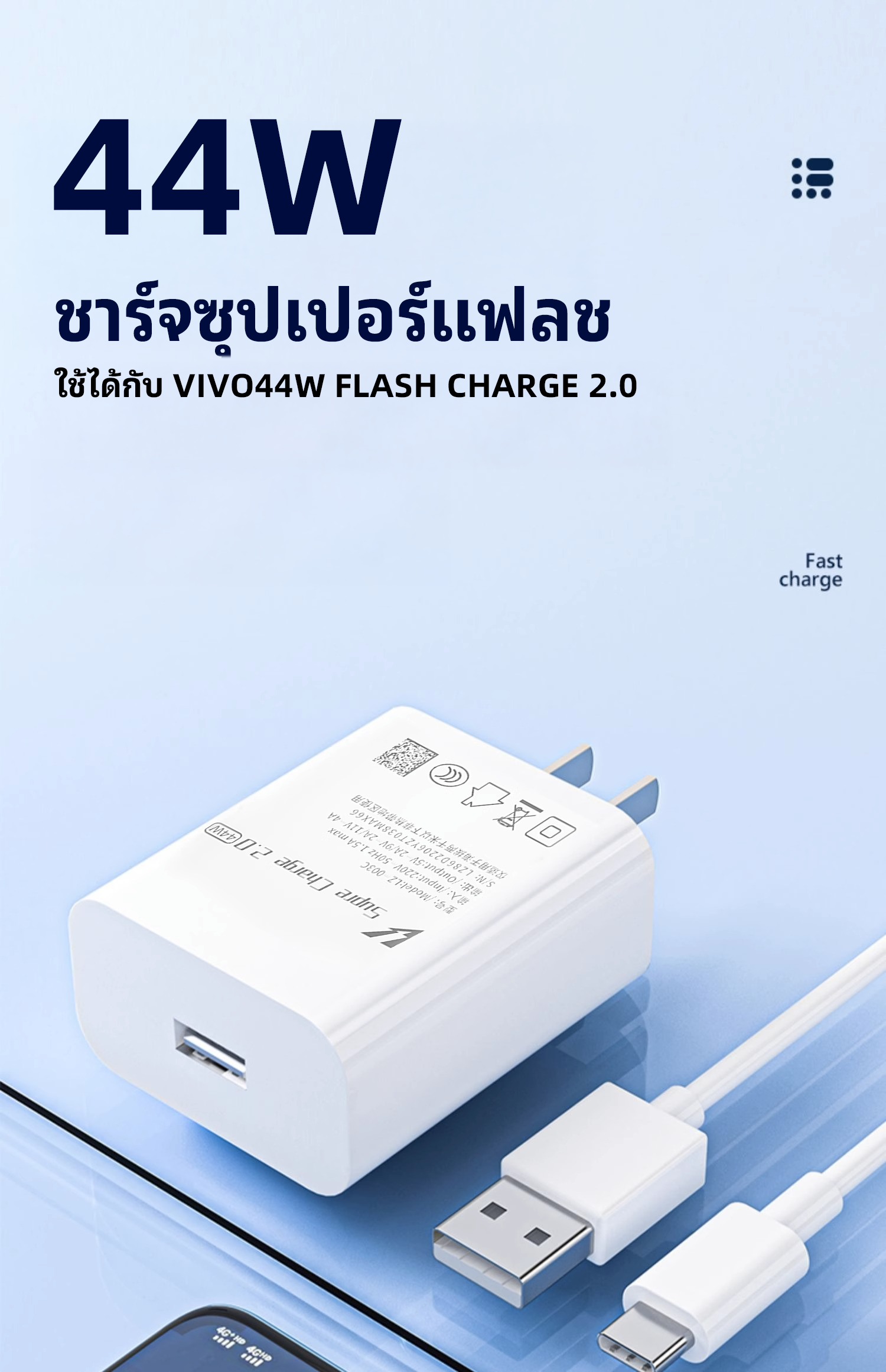 ชุดชาร์จเร็ว 44W Flash Charge Type-C[สายชาร์จ vivo+หัวชาร์จ]For Vivo ...