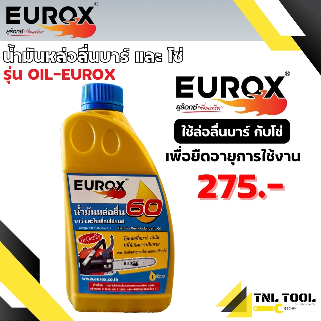 EUROX น้ำมันหล่อลื่นบาร์ ไบเลื่อยโซ่ยนต์ EUROX-60 ขนาด 1000 ซีซี ใช้เพื่อหล่อลื่นไม่ให้เกิดความ ...