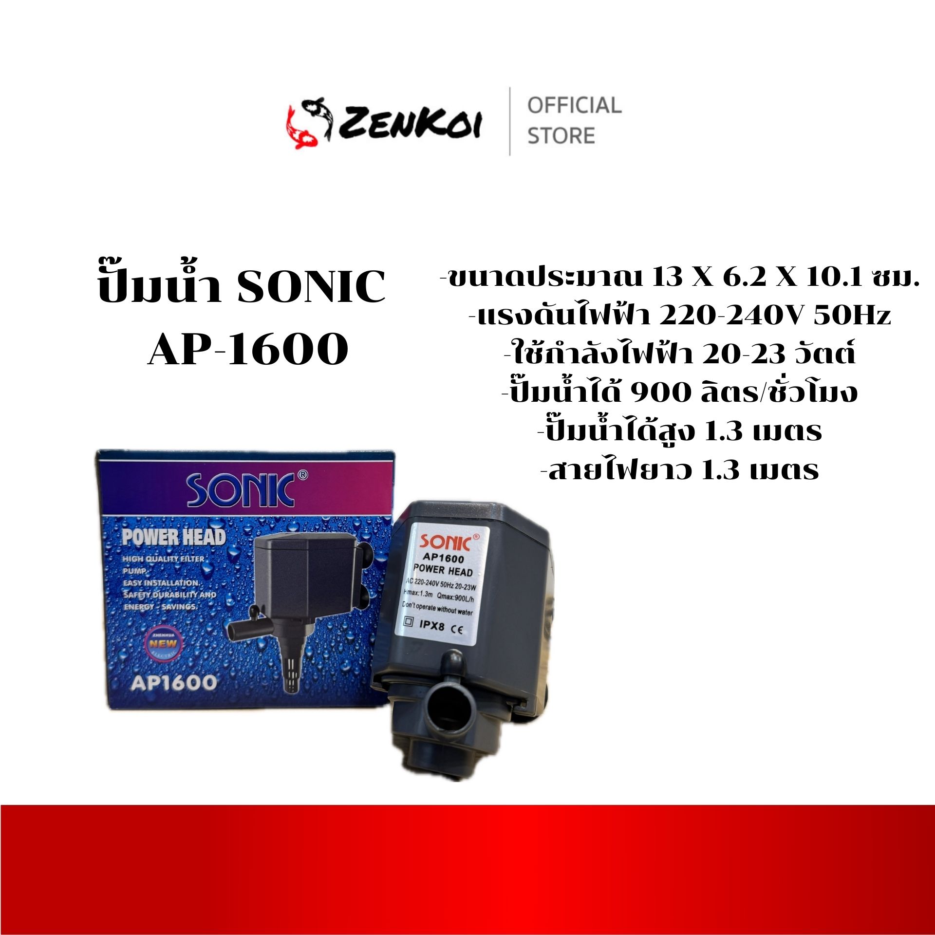 SONIC ปั๊มน้ำตู้ปลา AP-1600 & AP-2500 รุ่น Power Head สำหรับการใช้งานใน ...