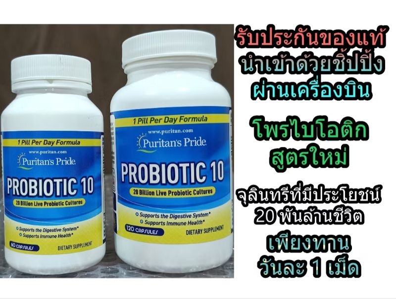 โพรไบโอติก , โปรไบโอติก Puritan pride probiotic 10 20 billion | Shopee ...