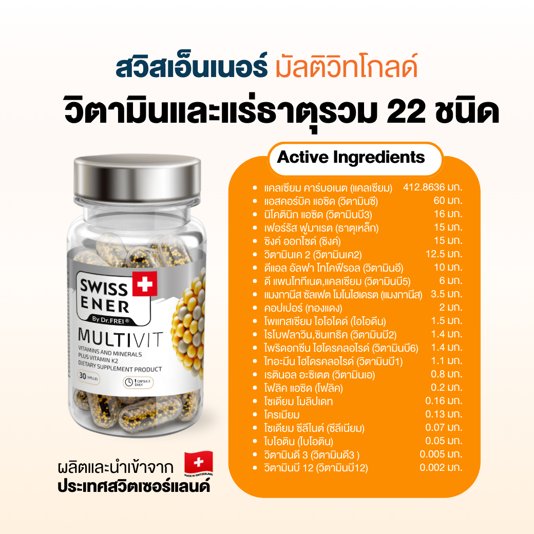 Swiss Ener Multivit + K2 [สวิสเอนเนอร์ มัลติวิท ผสม วิตามินเค2] วิตามิน ...