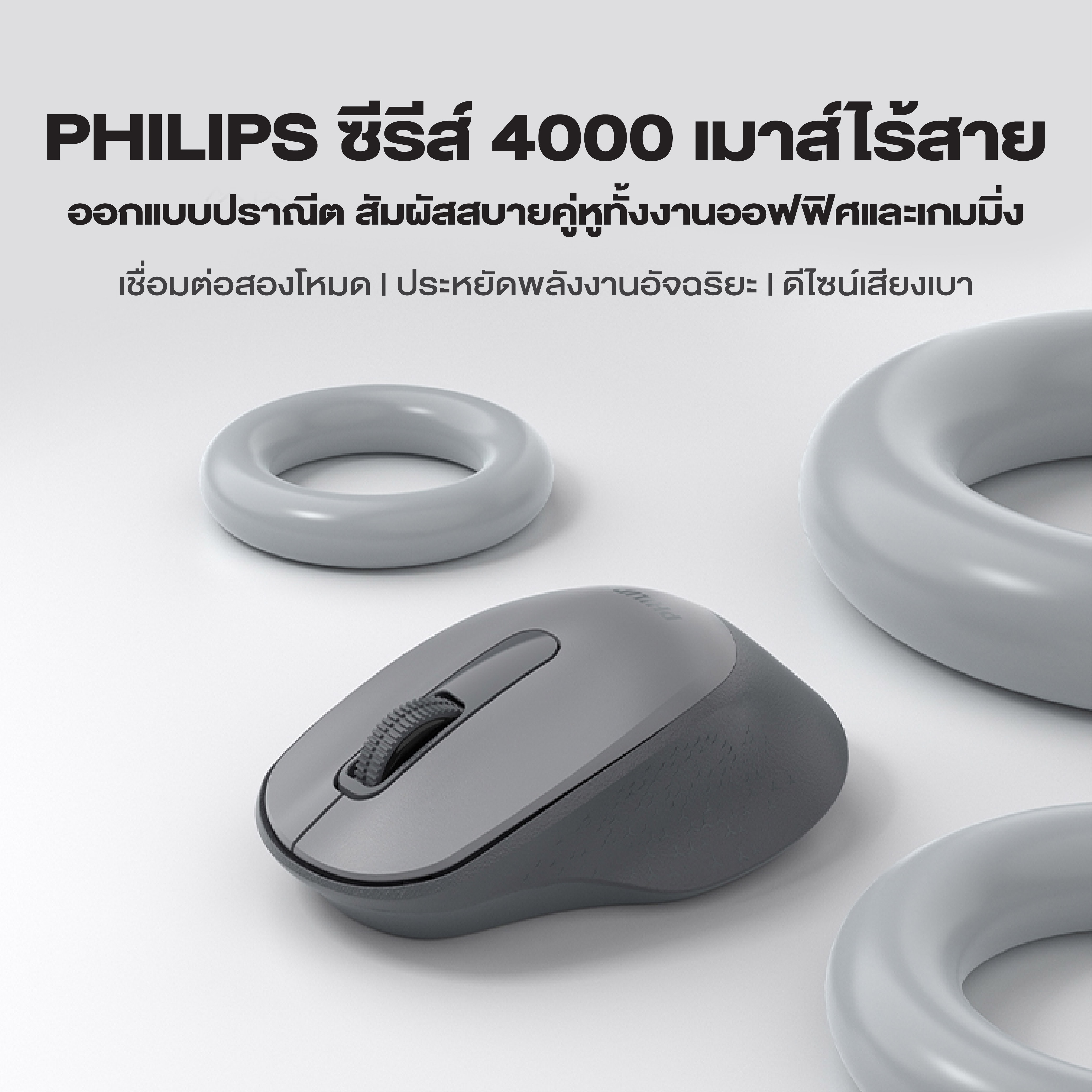 Philips Wireless Mouse เมาส์บลูทูธ เมาส์ไร้สาย 2.4G Duo Mouse เชื่อมต่อ ...