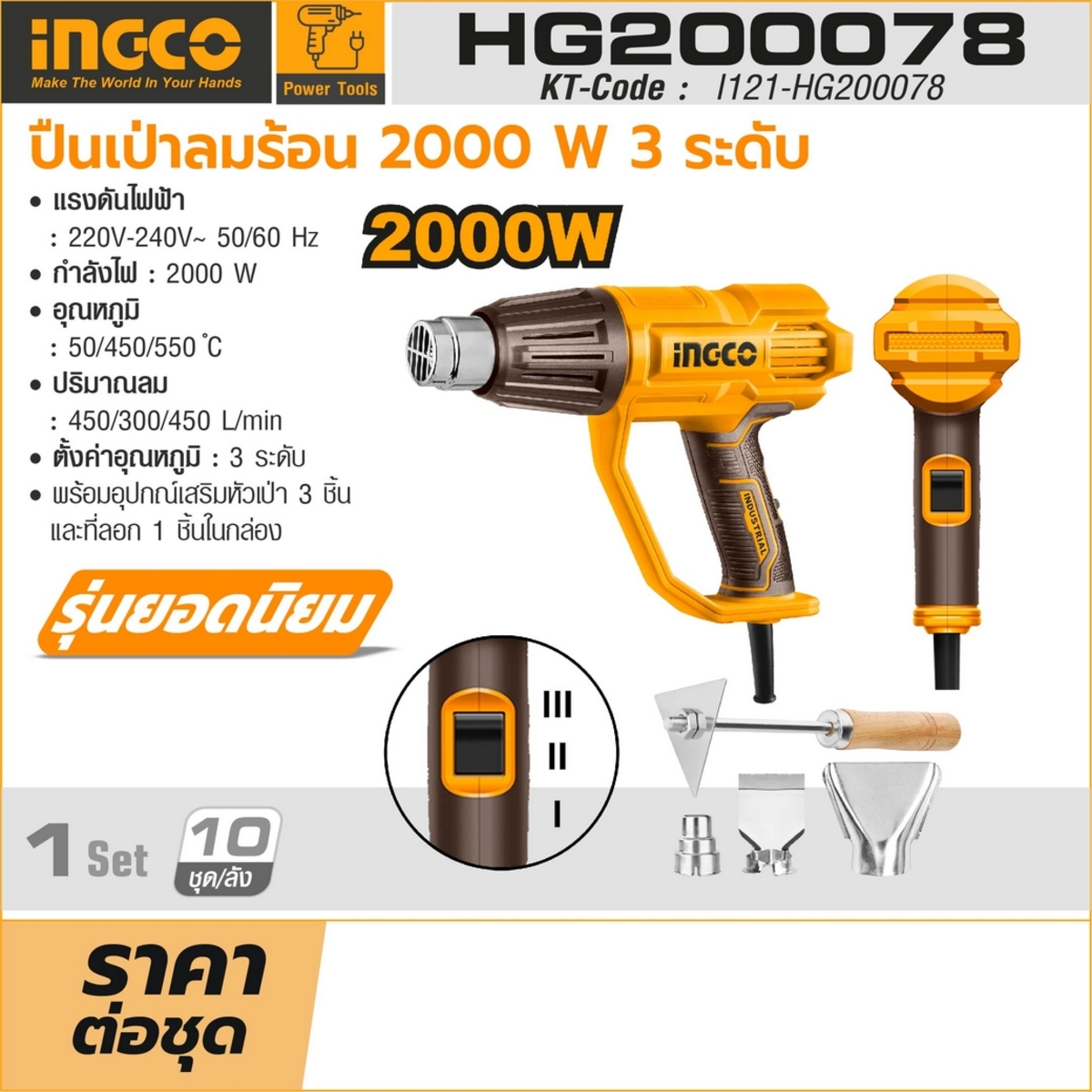 INGCO เครื่องเป่าลมร้อน 2000W รุ่น HG200078 | Shopee Thailand