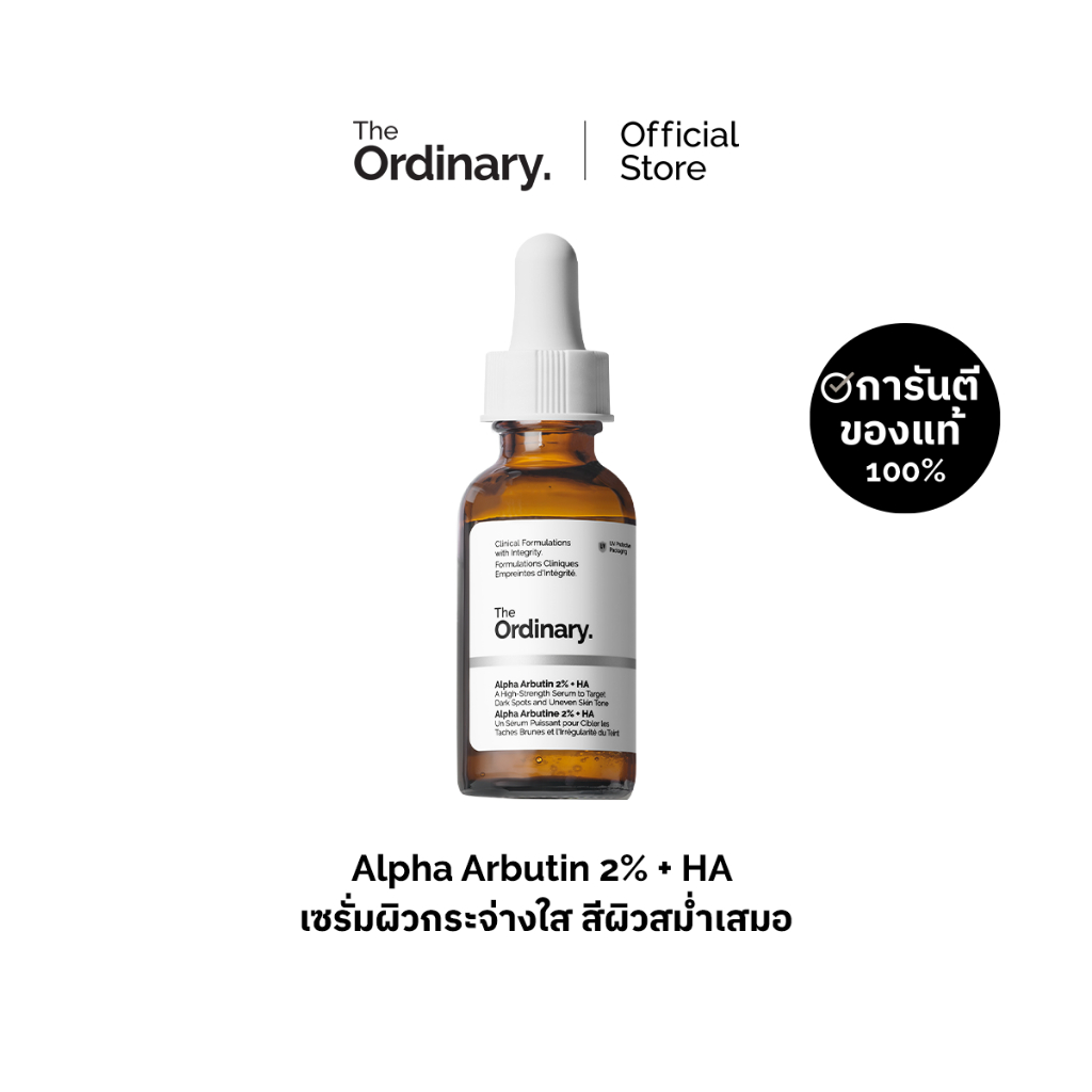 The Ordinary The Bright Set สกินแคร์รูทีนประจำวันเพื่อผิวเรียบเนียนและ ...