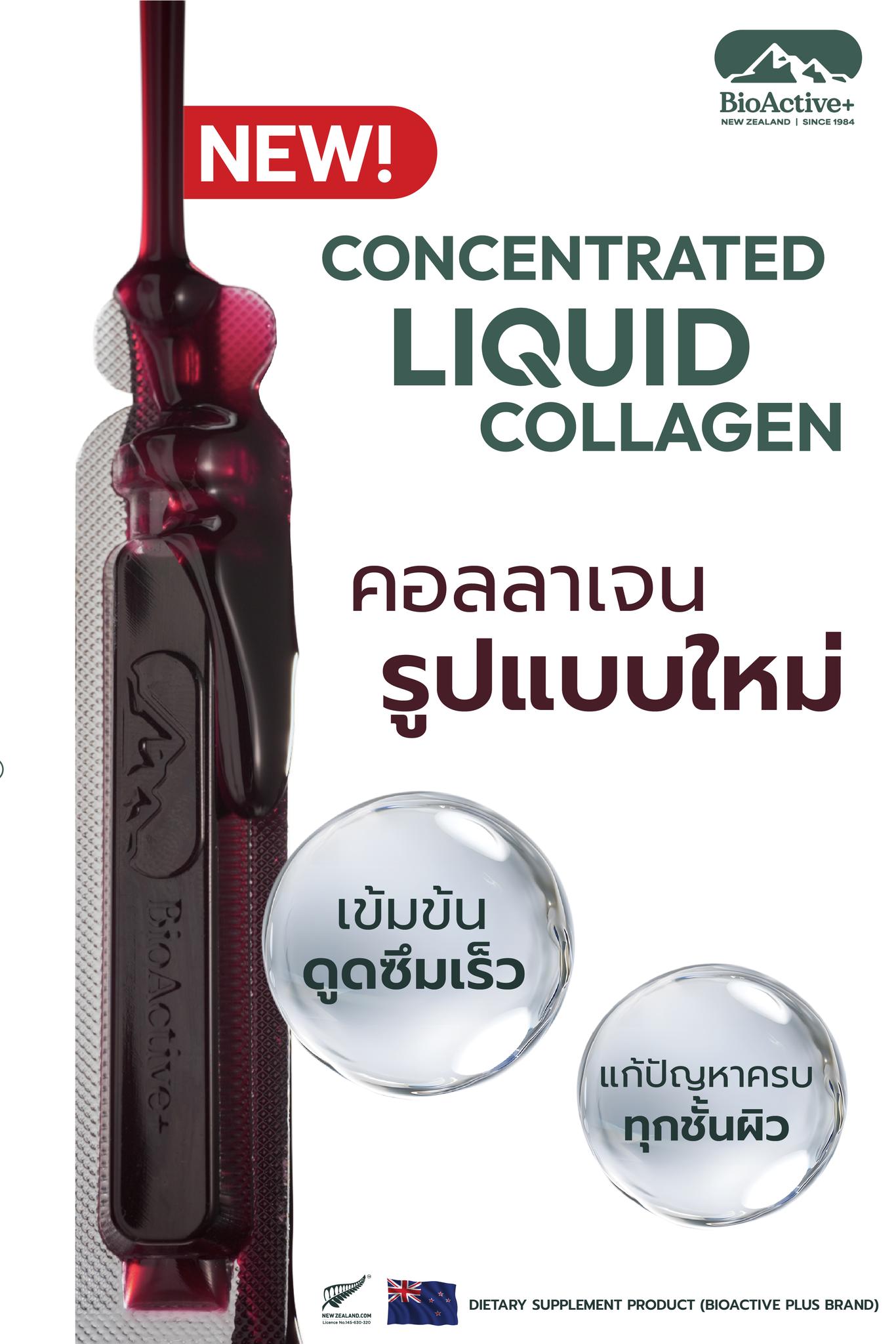 BioActive+ Concentrated Liquid Collagen 𝐂𝐨𝐥𝐥𝐚𝐠𝐞𝐧 𝐃𝐫𝐨𝐩 จากนวัตกรรมใหม่ ...
