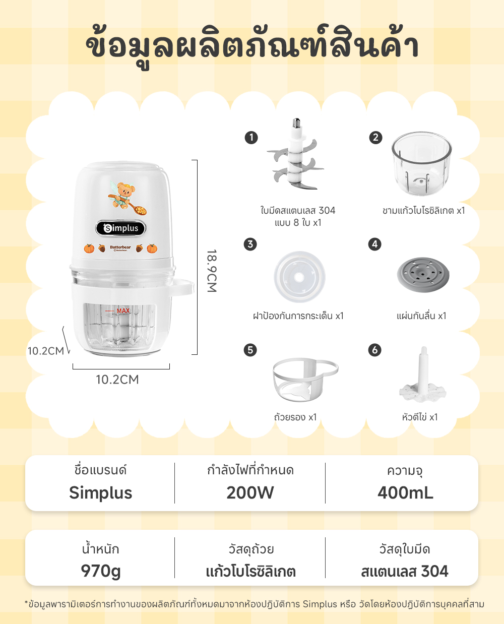 Simplus x Butterbear เครื่องปั่นอาหารเสริมทารก 400 มล. ขนาดเล็ก ชามแก้วทนความร้อน ใช้งานอเนก ...