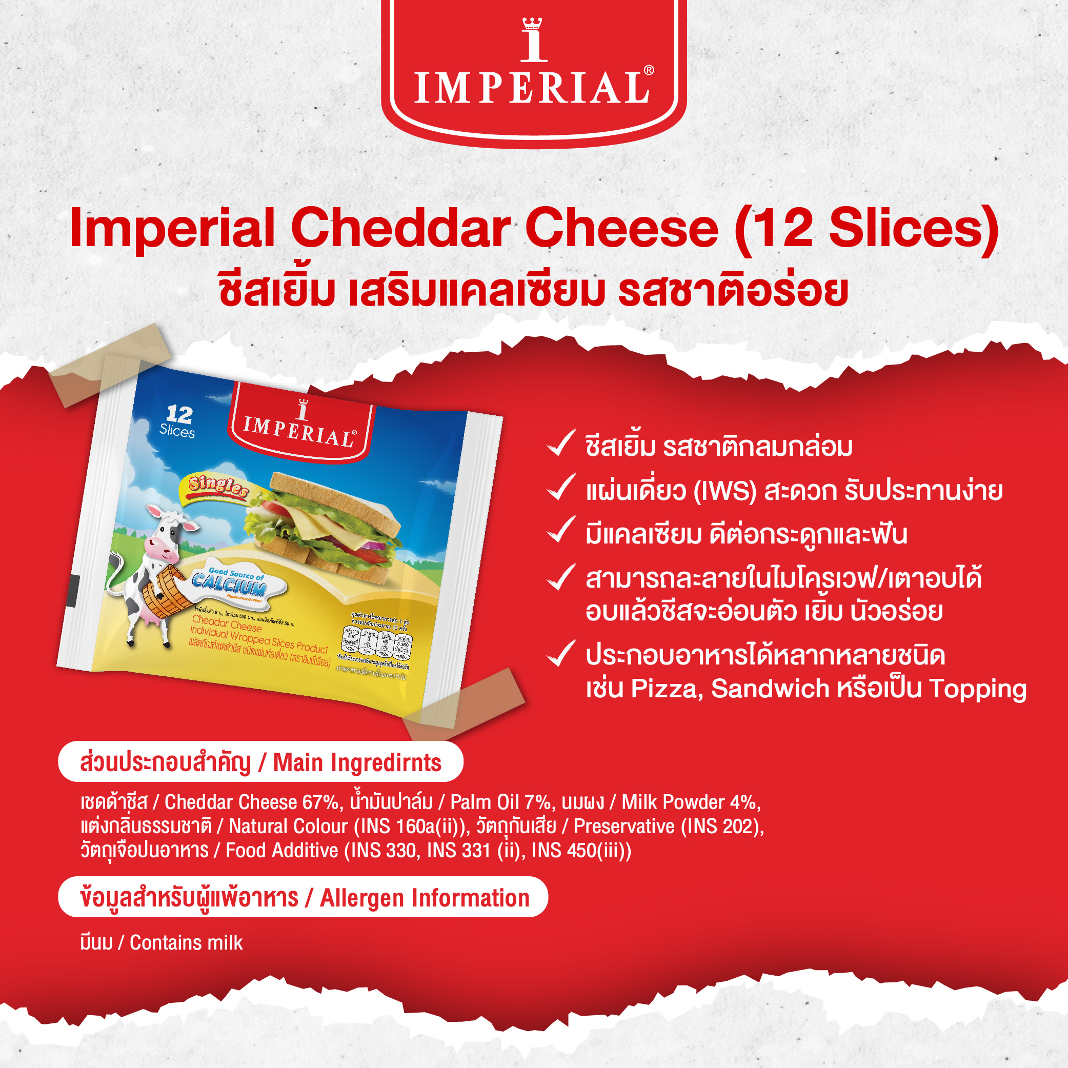 Imperial Cheese อิมพีเรียลเชดด้าชีสสไลซ์ IWS 250 กรัม แพ็ค 12 แผ่น ...