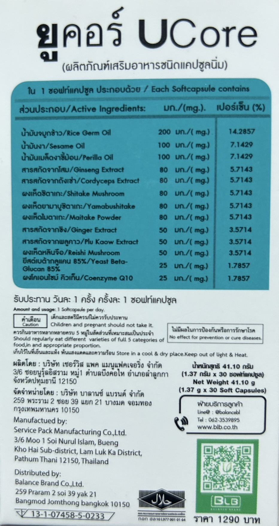 (หูดหงอนไก่) ผลิตภัณเสริมอาหาร Balance Ucore ของแท้100% ส่งตรงจากบริษัทโดยตรง | Shopee Thailand