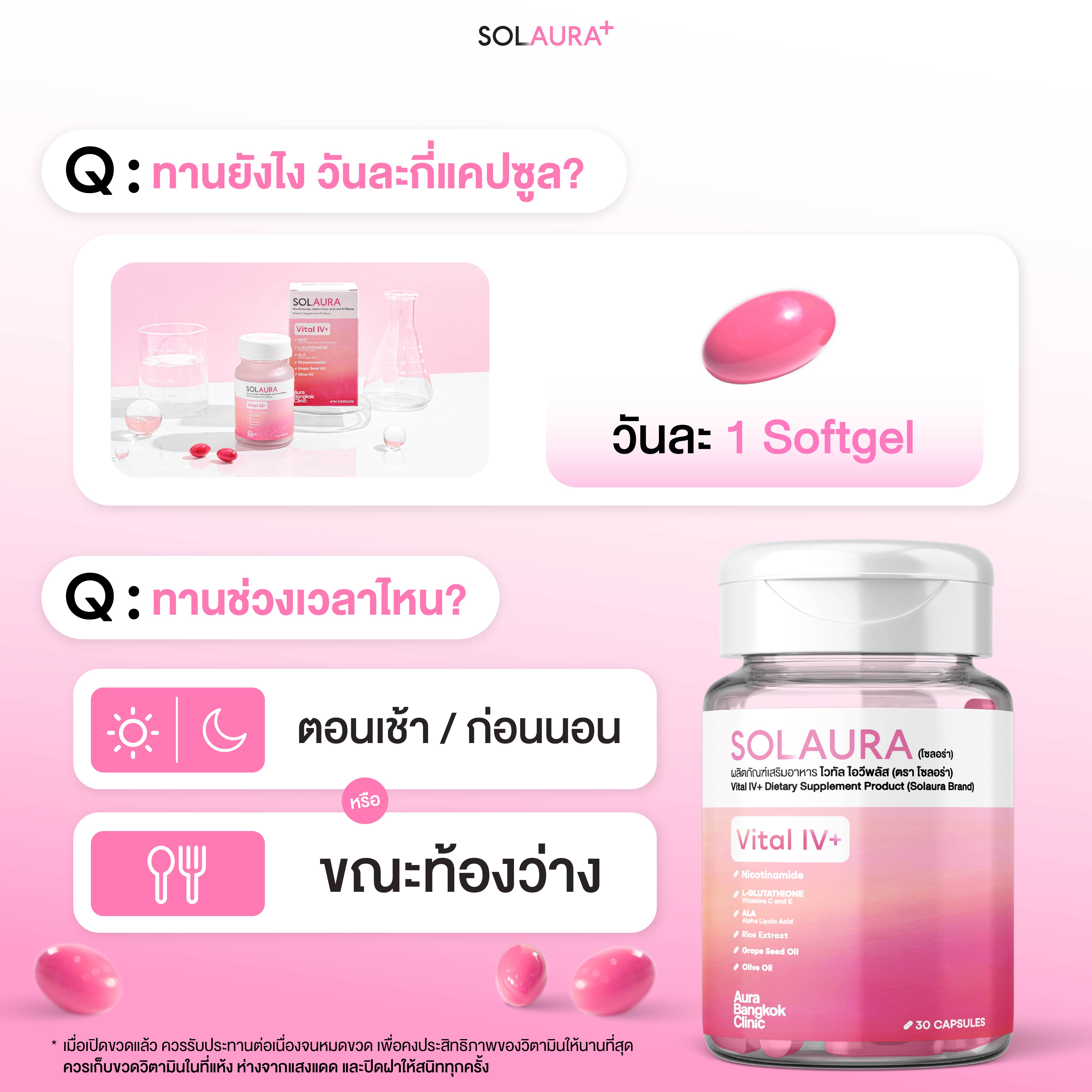 SOLAURA วิตามิวผิวสูตร Vital IV+ พัฒนาจากดริปผิวตัวดังของ Aura Bangkok ...