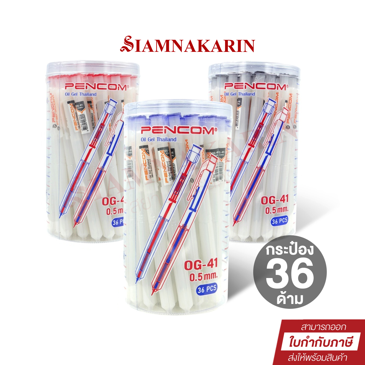 Pencom ปากกาลูกลื่นหมึกน้ำมัน OG-41 ขนาด 0.5มม. (กระป๋อง 36 แท่ง) | Shopee Thailand