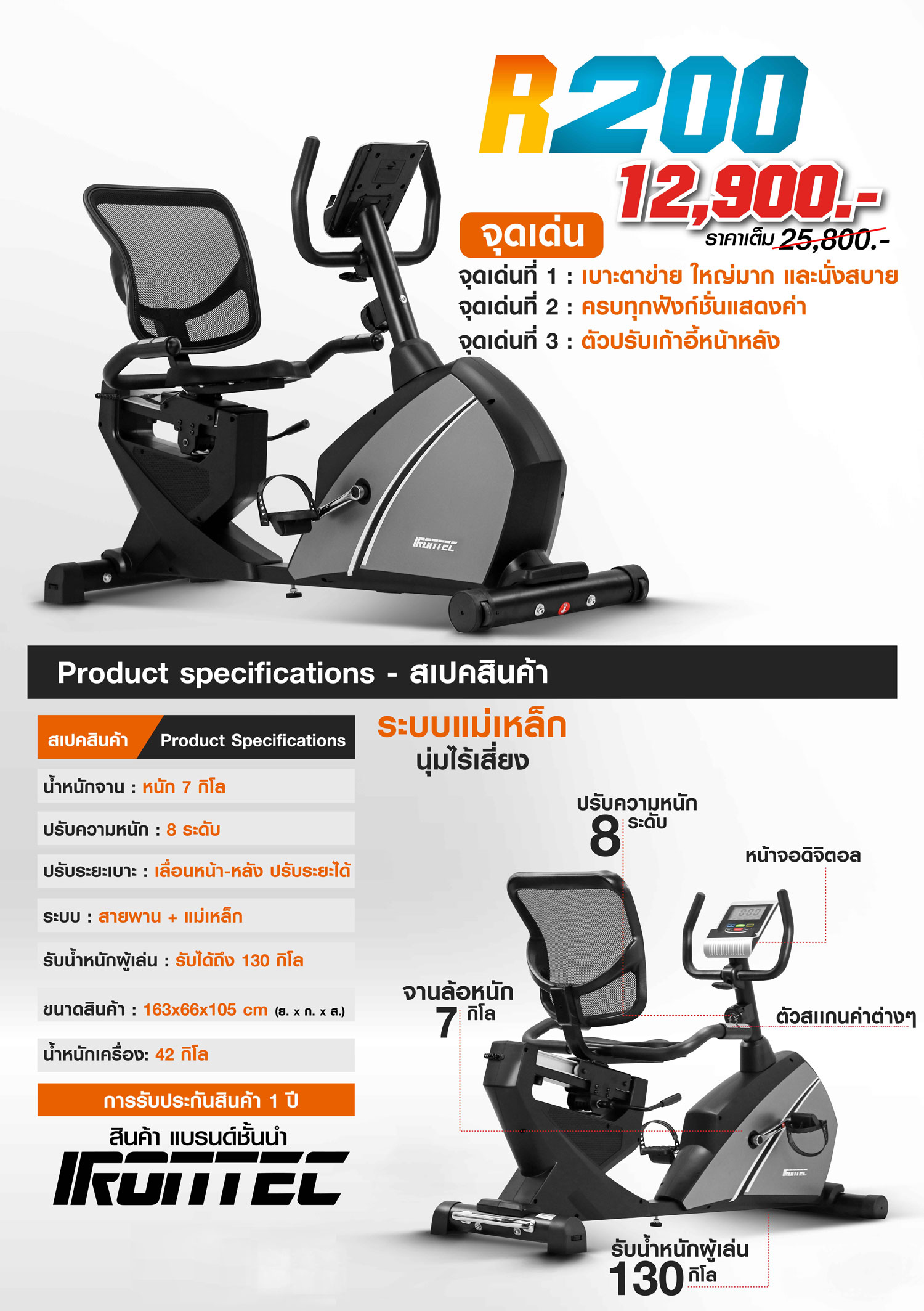 จักรยานออกกำลังกาย รุ่น R200 - เครื่องออกกำลังกาย แบรนด์ IRONTEC | Shopee Thailand