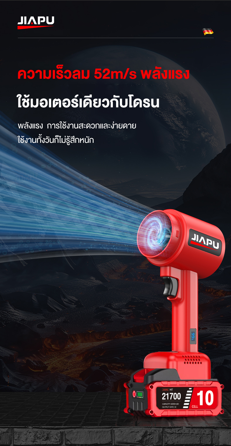 JIAPU พัดลมไร้แปรงเทอร์โบ แรงดัน 1600g ลมแรงระดับมืออาชีพ ปรับได้ 4 ระดับ เริ่มต้นด้วยปุ่มเดียว ...