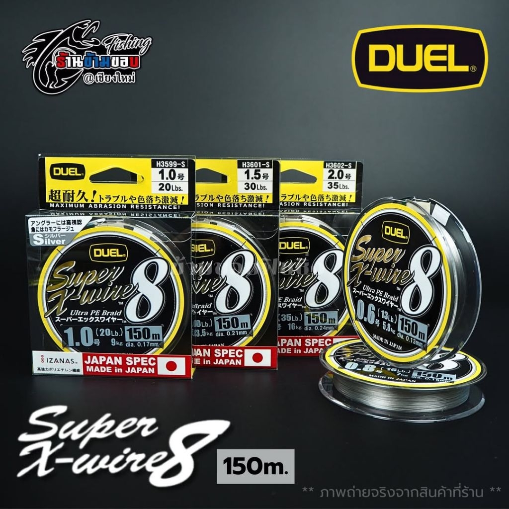 สาย PE DUEL Super X-wire X8 150m 200m | Shopee Thailand
