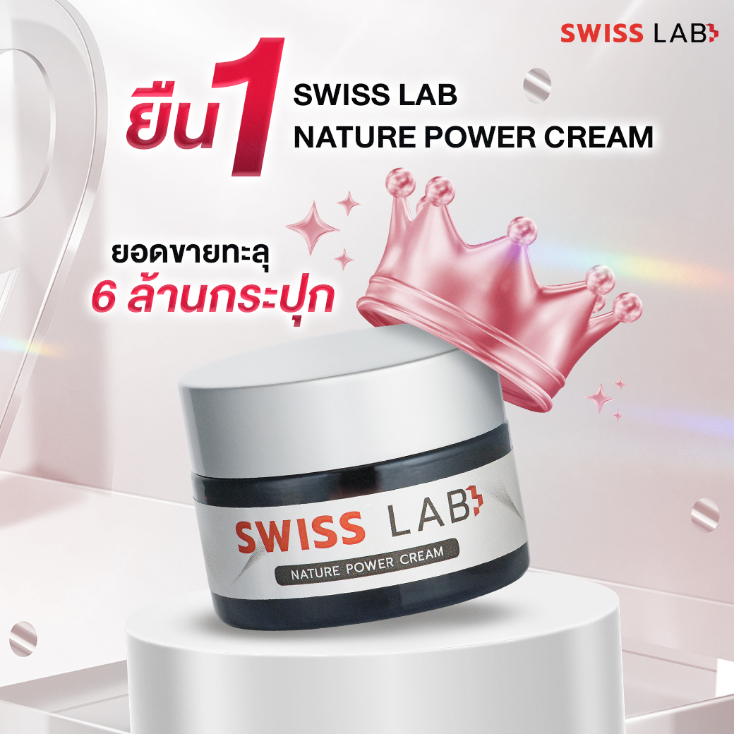 (5 กระปุก) ครีมสวิสแล็บ ปรับผิวให้แข็งแรง แลดูชุ่มชื้นกระจ่างใส SWISSLAB Nature Power | Shopee ...