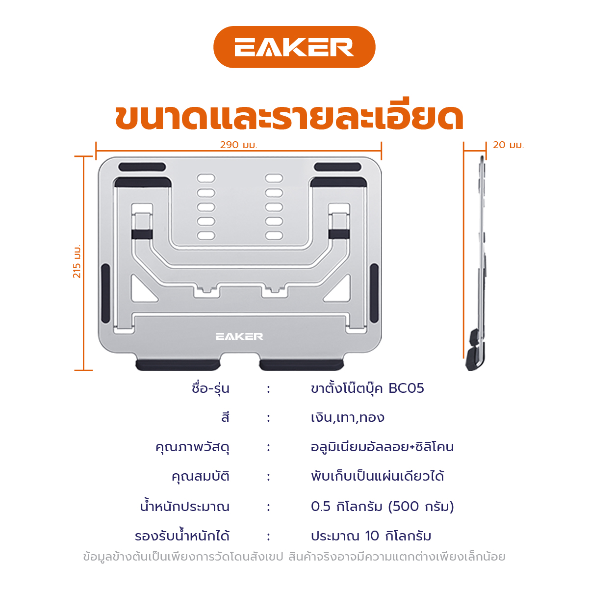 EAKER Laptop Stand Notebook Stand พกพาง่าย แท่นวางโน๊ตบุ๊คพับเก็บ ปรับระดับได้ แก้อาการปวดหลัง ...