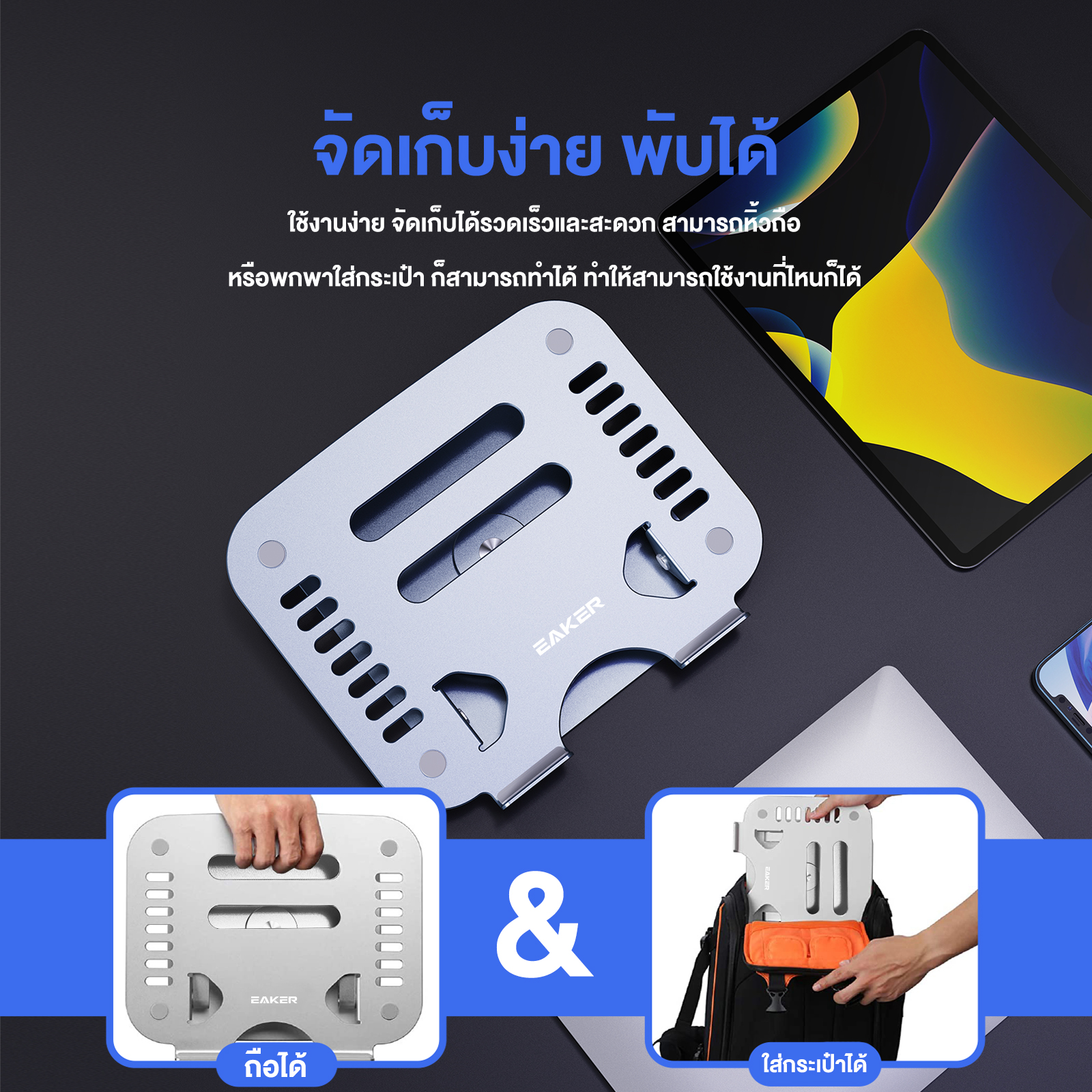 EAKER แท็บเล็ต อลูมิเนียม ปรับระดับได้ ฐานหมุนได้ 360 องศา แท่นวางโน๊ตบุ๊ค แข็งแรงทนทานไม่มีงอ ...