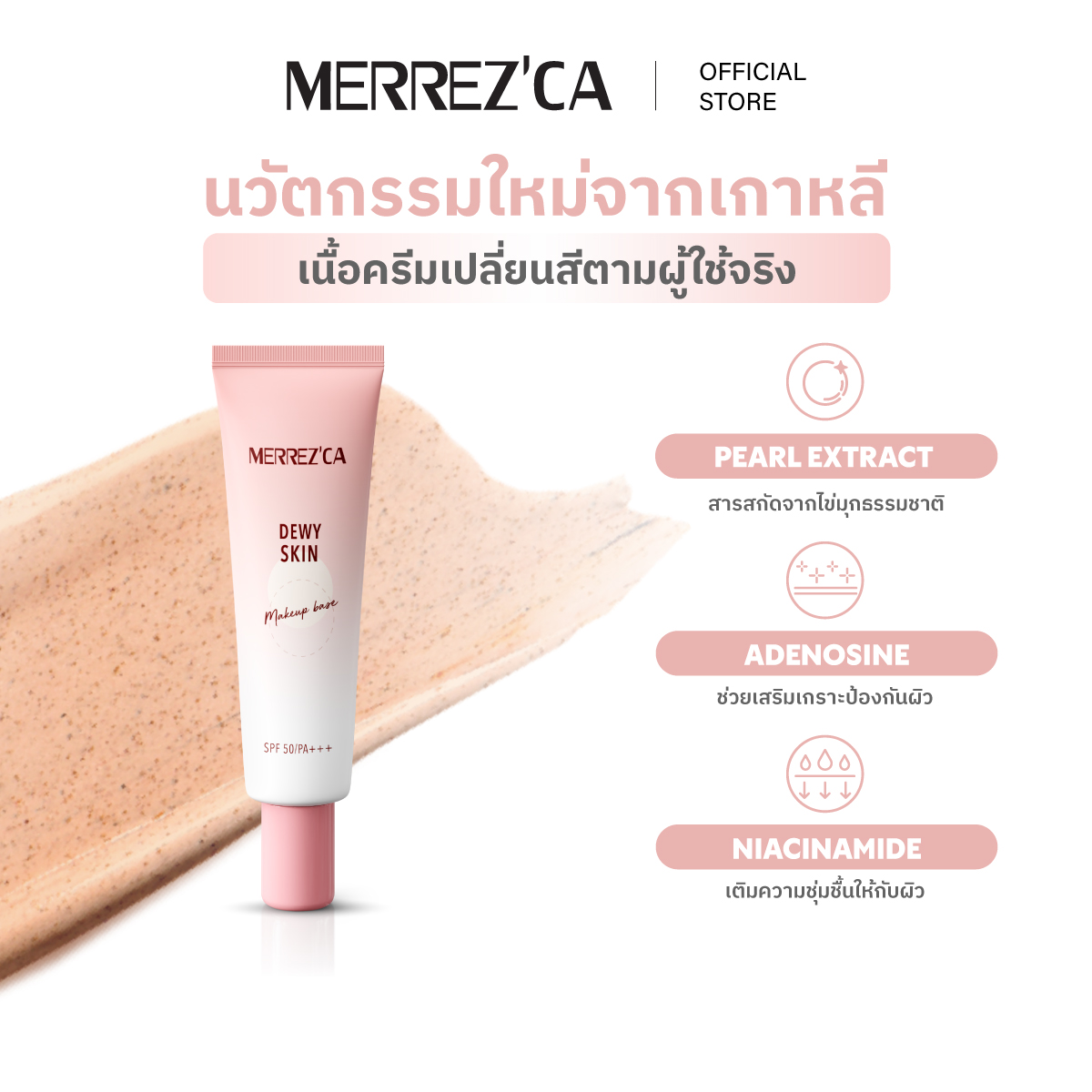 ( 6 ซอง ) Merrezca Dewy Skin Makeup Base SPF50/PA+++ - Sachet เบสรอง ...