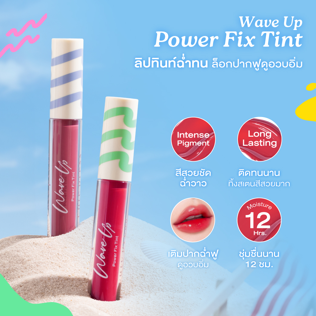 CUTE PRESS WAVE UP POWER FIX TINT ลิปทินท์ฉ่ำ ล็อกปากฟูดูอวบอิ่ม | Shopee Thailand