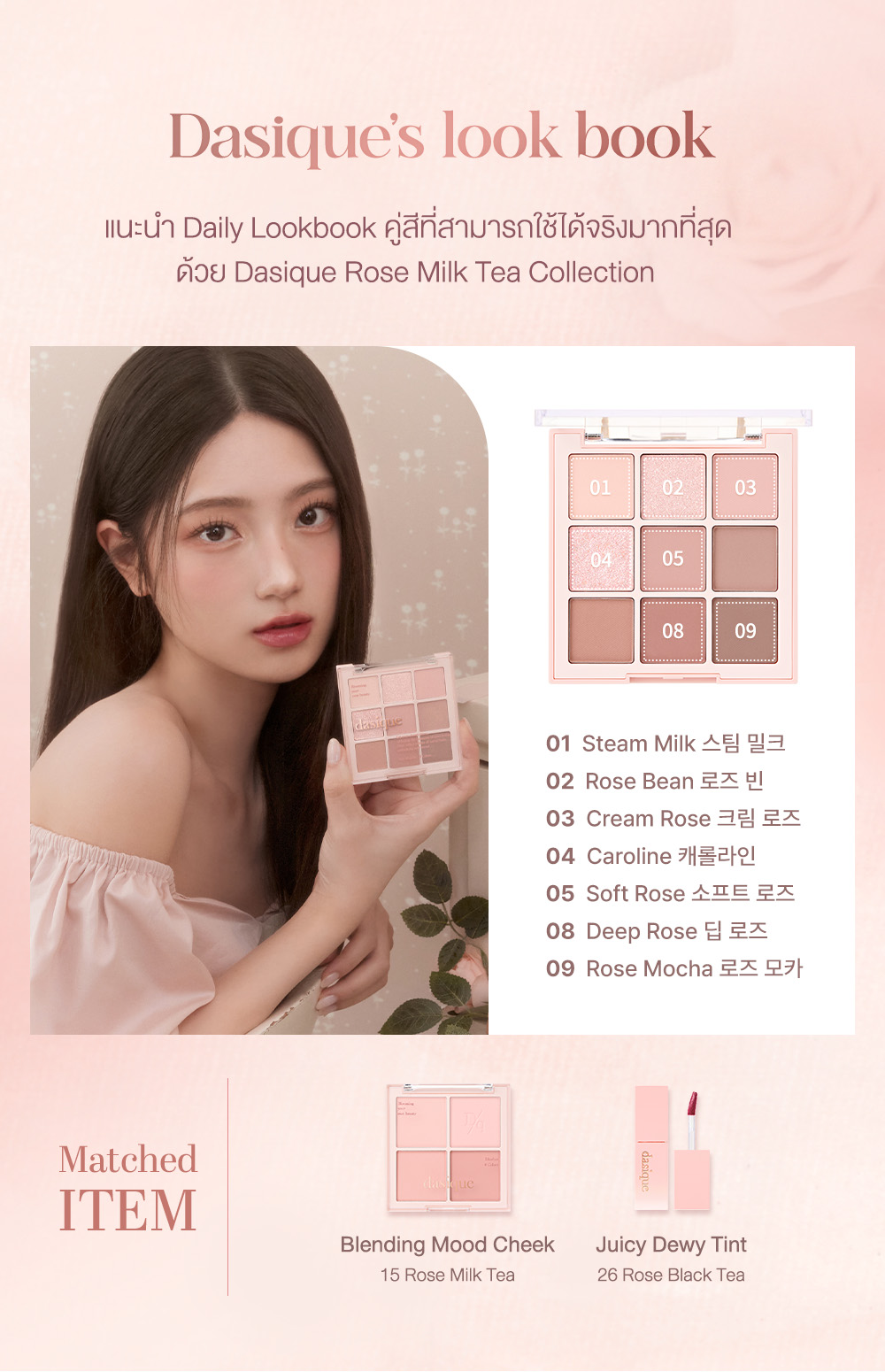 dasique Rose Milk Tea Collection #เดซีค พาเลตต์, ลิปทินท์, ปัดแก้ม | Shopee Thailand