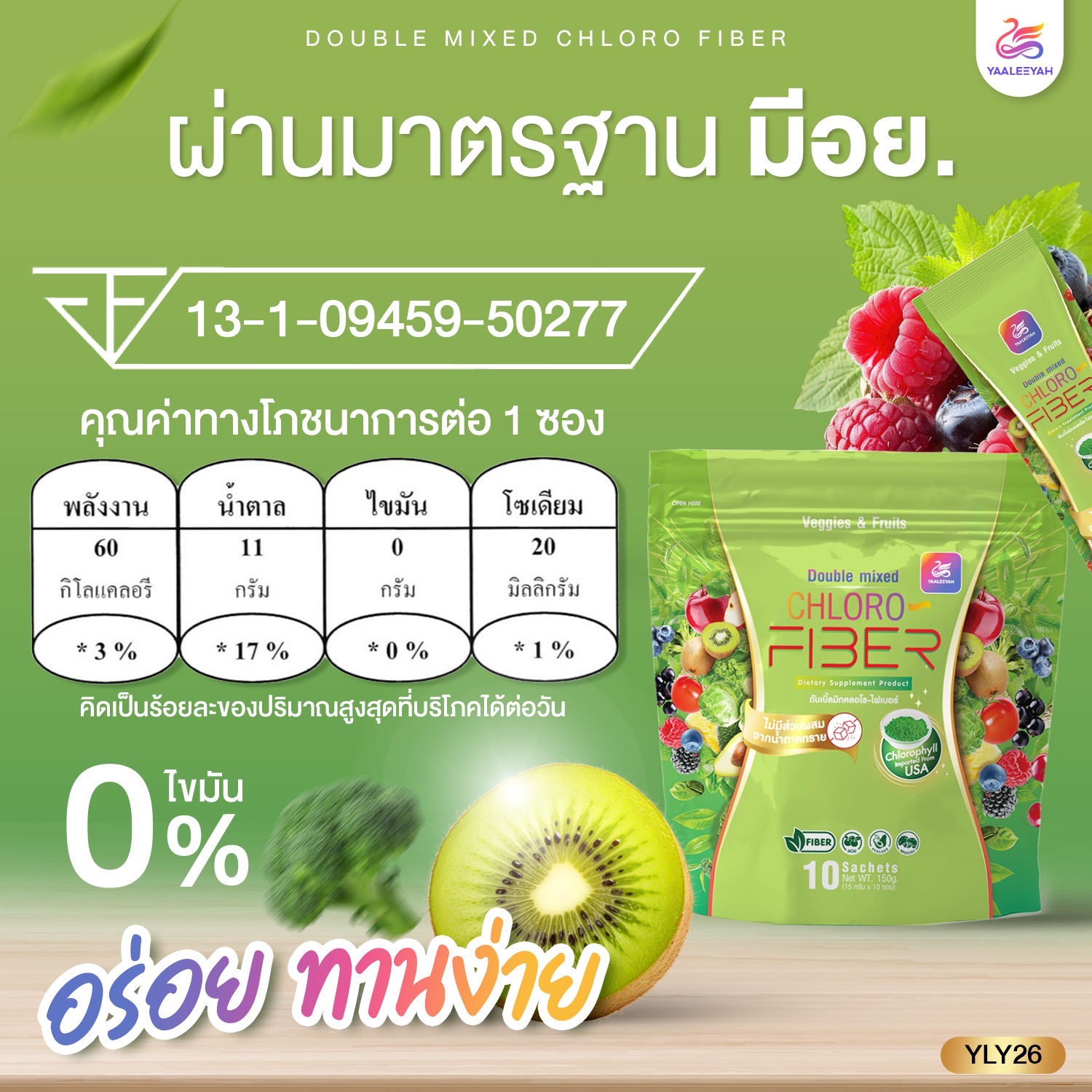 [โปร 2 แถม 2] Yaaleeyah ไฟเบอร์ ธัญญ่า ญาลีญ่า ดีท็อกซ์ ลำไส้ Double Mixed Chloro-Fiber คลอโรไฟ ...
