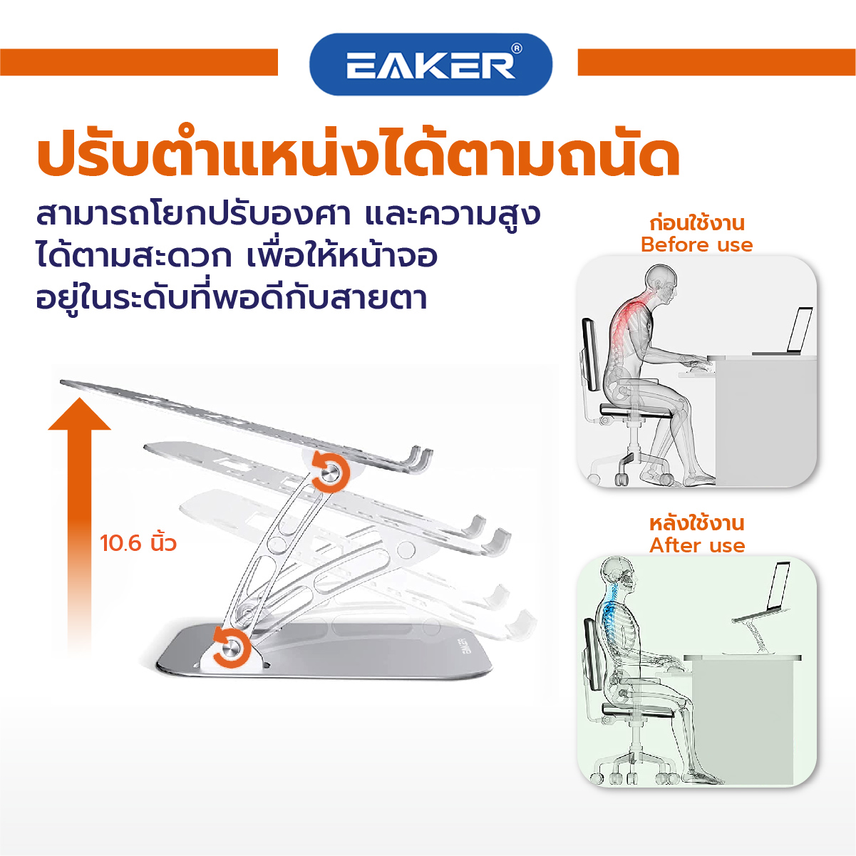 EAKER แท่นวางโน๊ตบุ๊ค ขาตั้งแล็ปท็อป พับเก็บได้ แก้อาการปวดหลัง Laptop Notebook macbook Stand ...