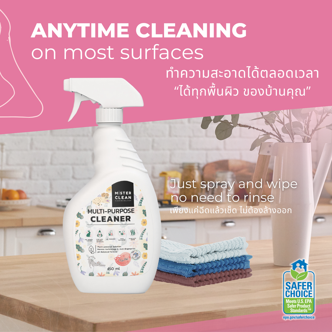 Mister Clean Multi-Purpose Cleaner น้ำยาทำความสะอาดอเนกประสงค์ สูตร ...