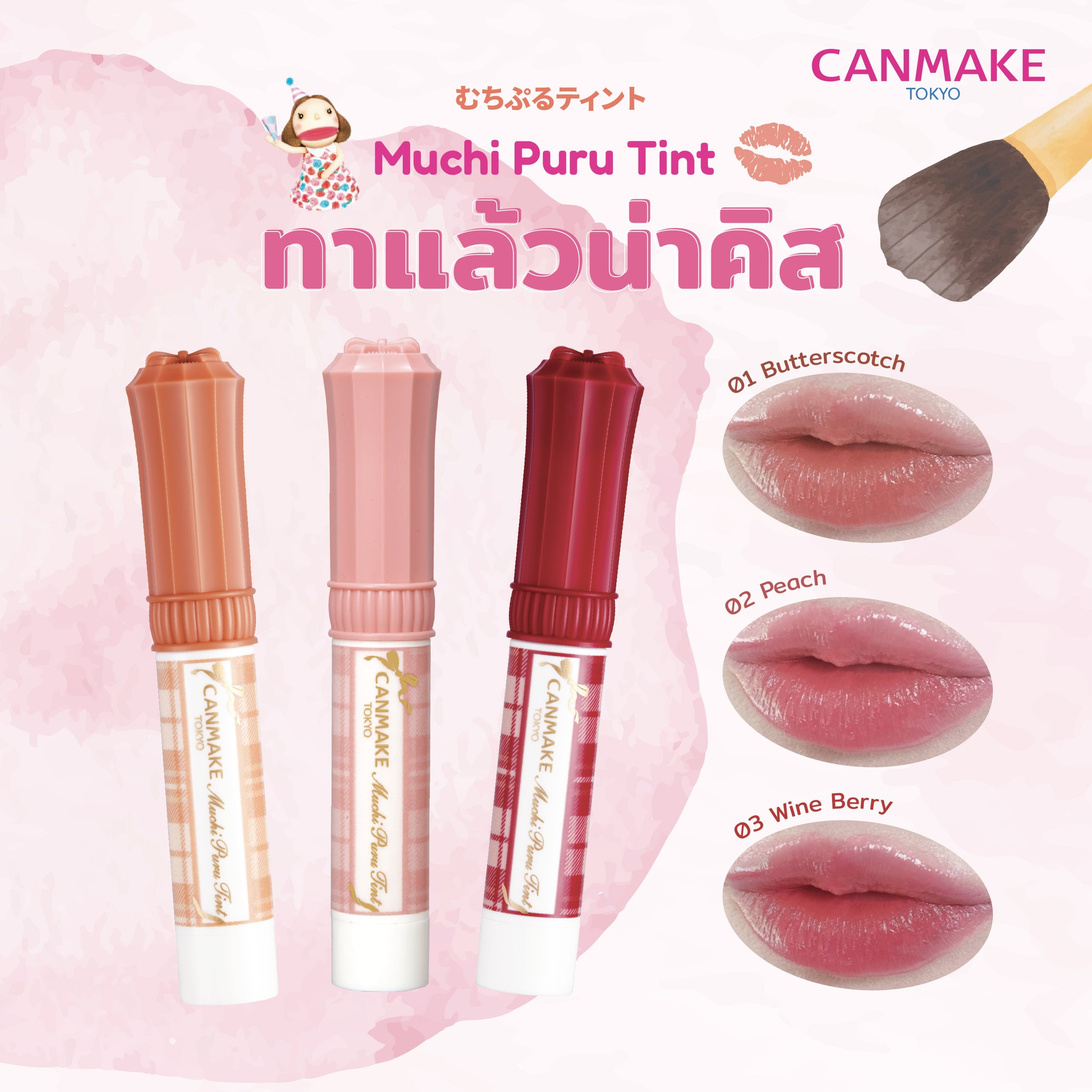 CANMAKE Muchi Puru Tint ลิปทินท์ เผยริมฝีปากอวบอิ่ม ฉ่ำวาว | Shopee ...