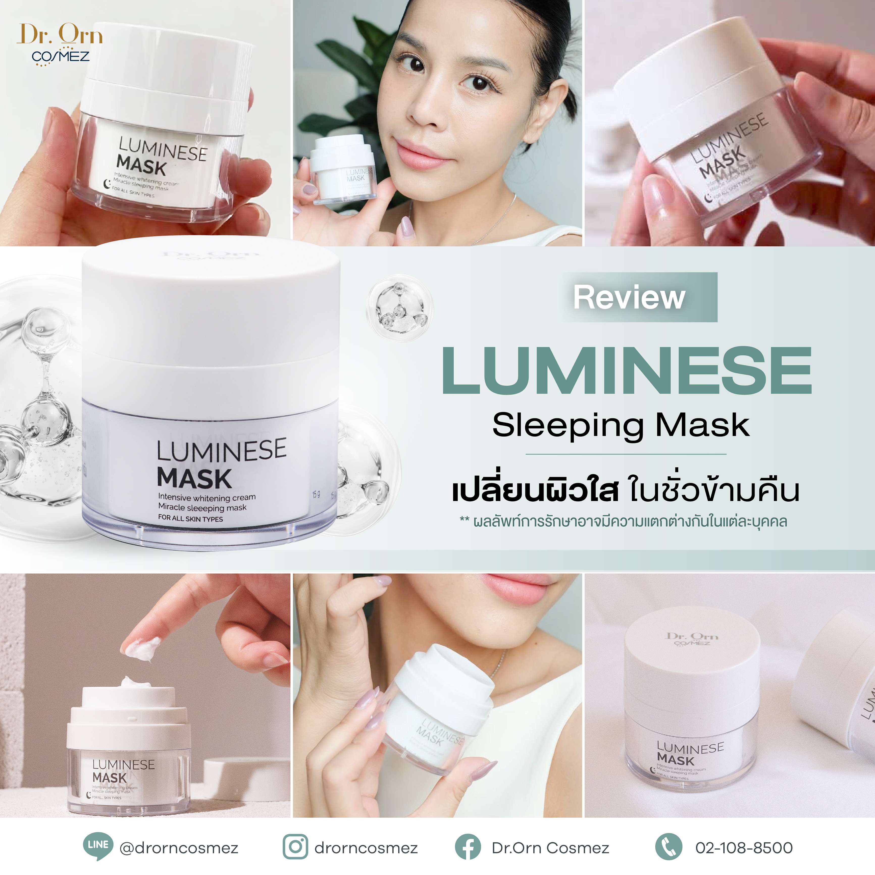 Dr.Orn Cosmez Luminese Sleeping Mask มาส์กหน้า มอยส์เจอร์ไรเซอร์ 2 ...
