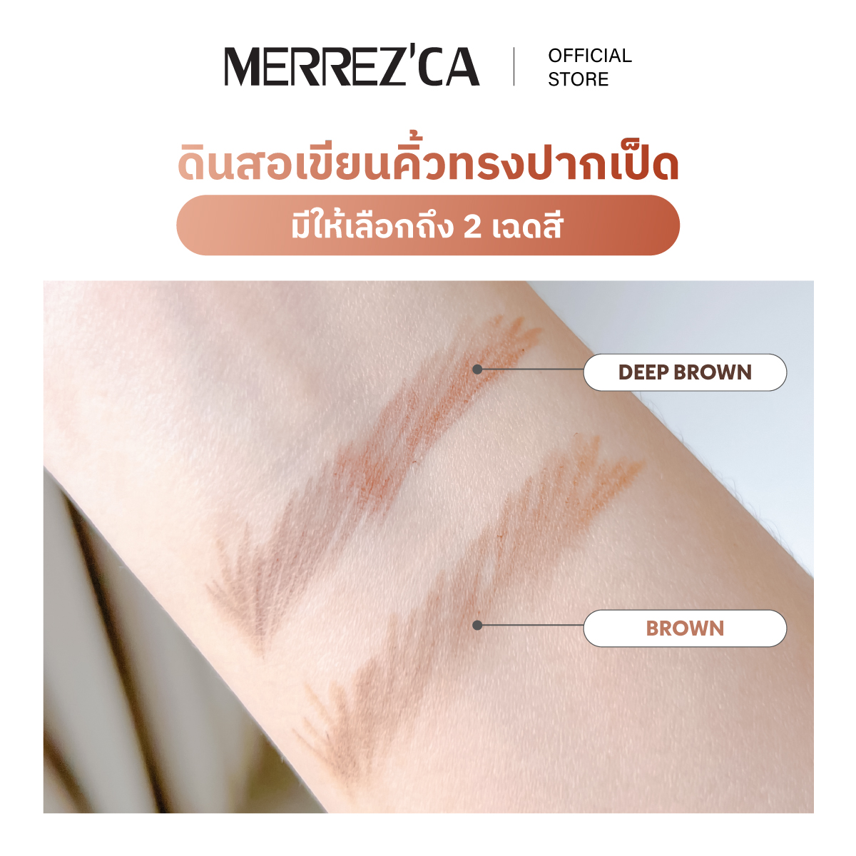 Merrezca Drawing Line Eyebrow Pencil ดินสอเขียนคิ้วหัวทรงปากเป็ด เขียนโ ...